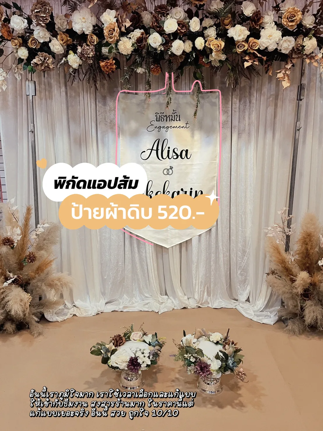 จัดงานหมั้น | แกลเลอรีที่โพสต์โดย MOONA.ALISA | Lemon8