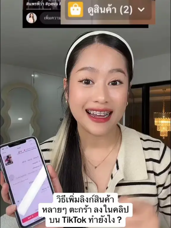 สอนเพิ่มลิงก์สินค้าหลายๆ ตะกร้า ลงในคลิปบน TikTok ทำยังไง ? | วิดีโอที่เผยแพร่โดย Pear Peva | Lemon8