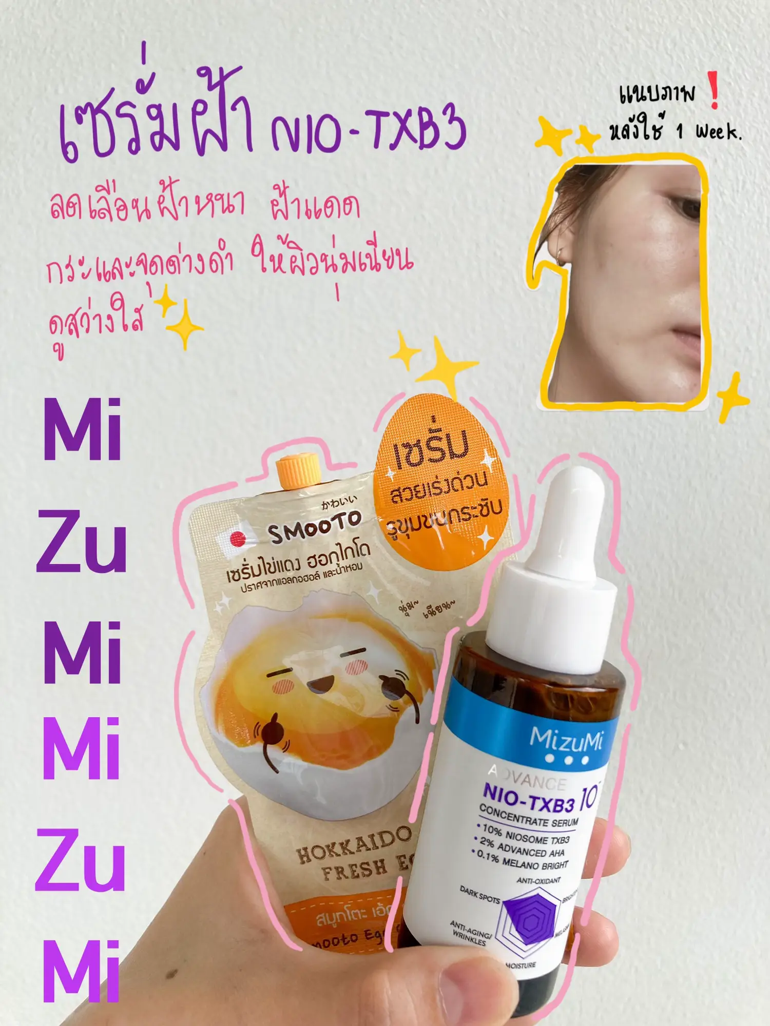 ปัญหาฝ้ากวนใจ ใช้ตัวนี้เลยย 👉MIZUMI Advance Nio-TXB3 👈 | แกลเลอรีที่โพสต์โดย aiy_aiy | Lemon8