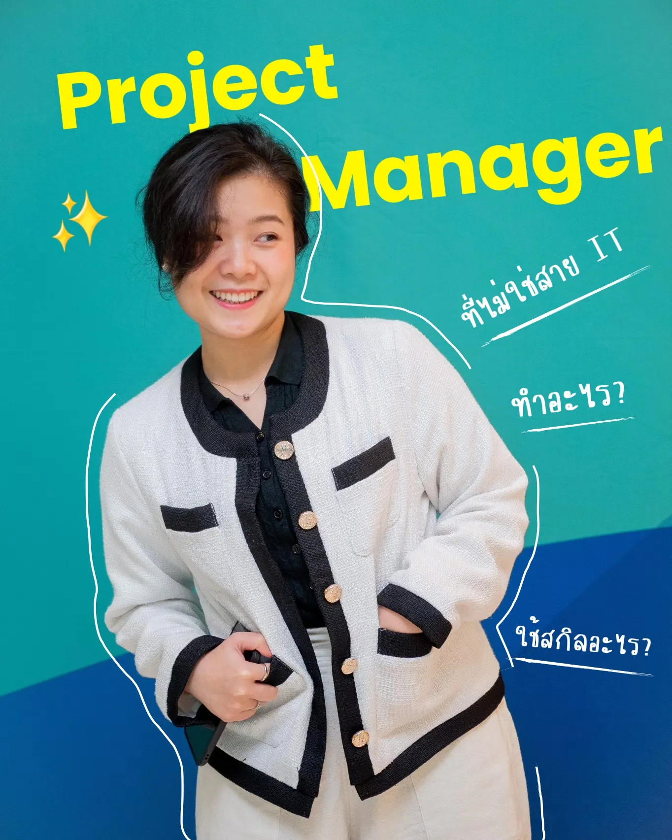 มาดูหน้าที่ Project Manager นอกสาย IT กัน ️ | แกลเลอรีที่โพสต์โดย Chani ...