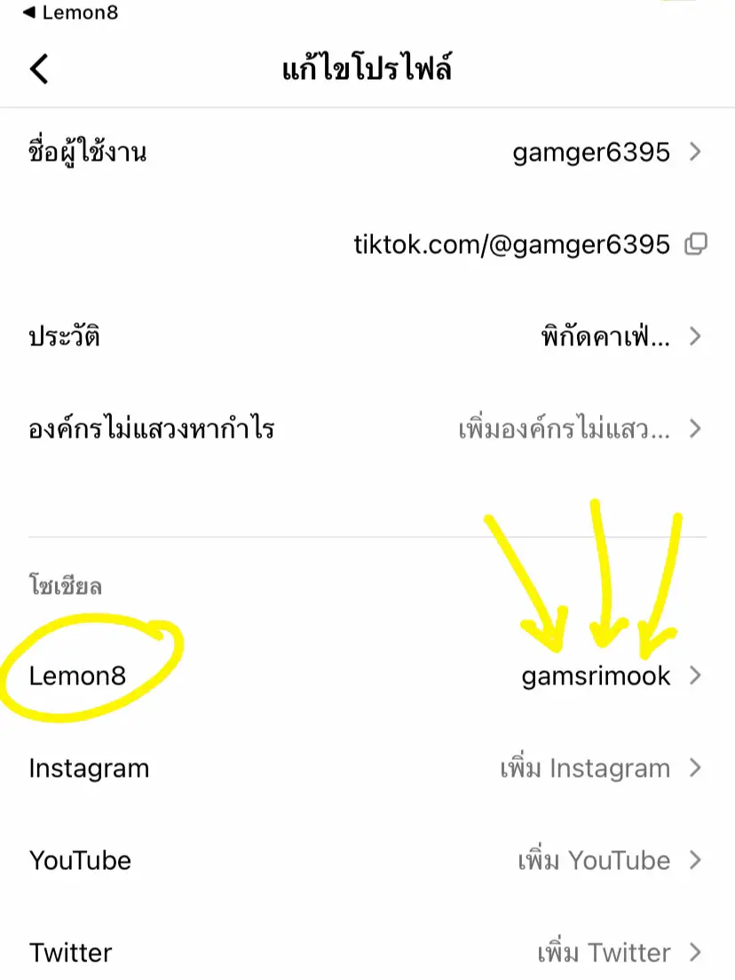 🍋ประกาศ! ฟีเจอร์ใหม่ Add Lemon8 x Tiktok 🙂 | แกลเลอรีที่โพสต์โดย Gam Srimook | Lemon8