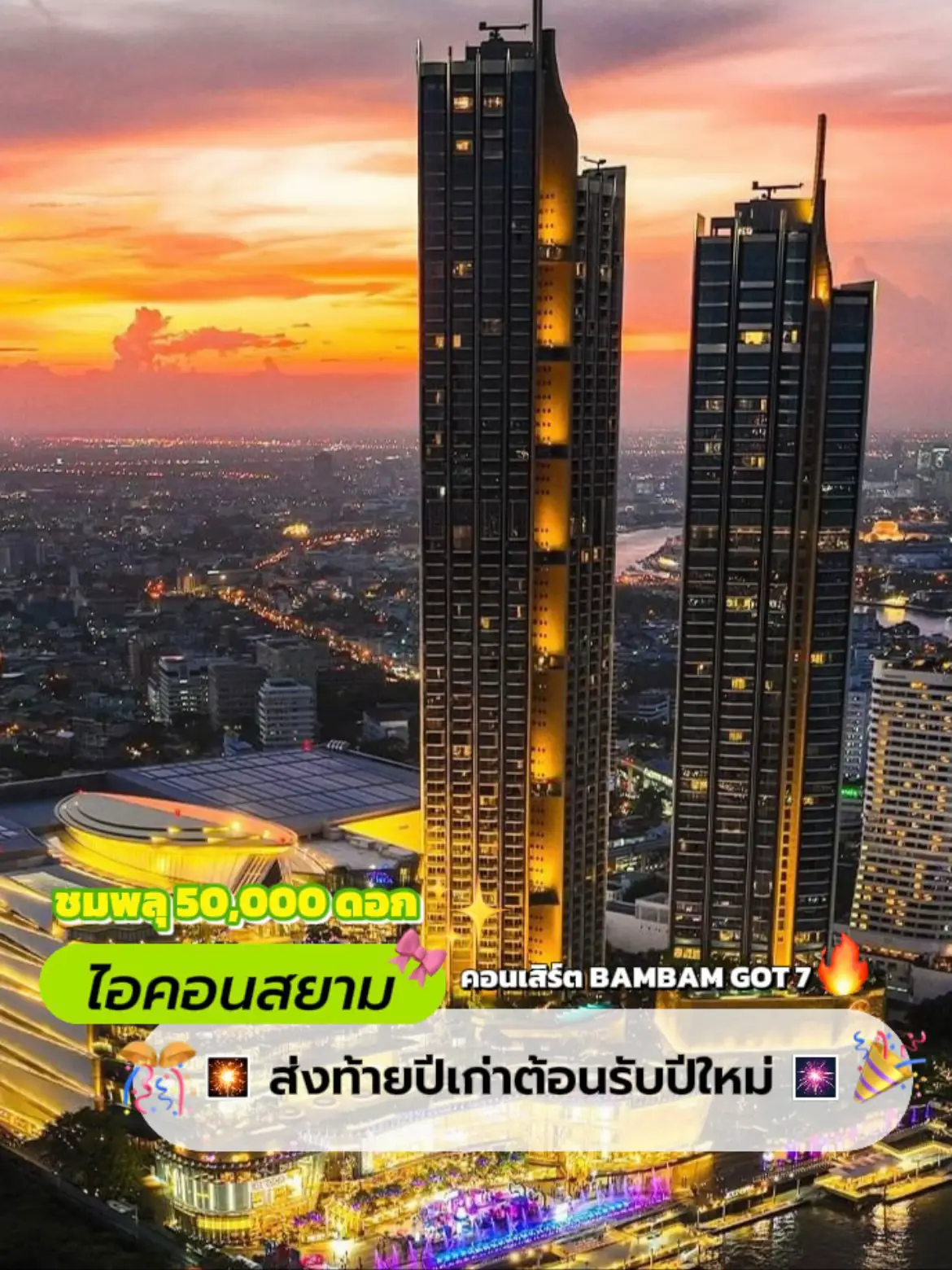 New Year's Eve Welcome New Year at Icon Siam 🎊 | Gallery posted by Thai Travel | Lemon8