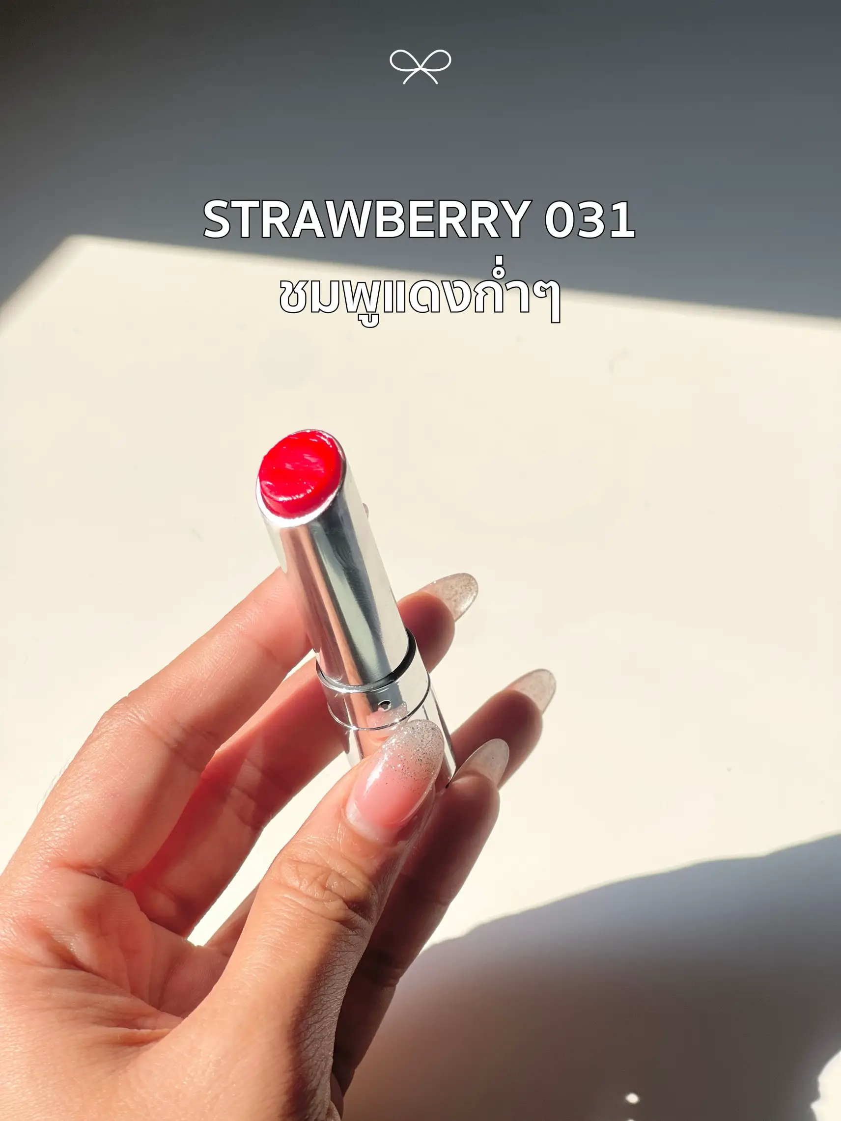Dior Lip Glow 031 Strawberry 🍓 - แดงก่ำฉ่ำโกลว์ ️ | แกลเลอรีที่โพสต์โดย ...