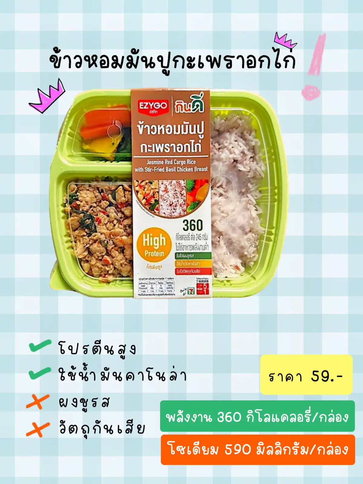 แชร์เมนูข้าวกล่องอร่อยๆใน 7-11(งบประหยัด) อิ่ม จบในมื้อเดียว | แกลเลอรีที่โพสต์โดย 26.94n ˚🌻 ...