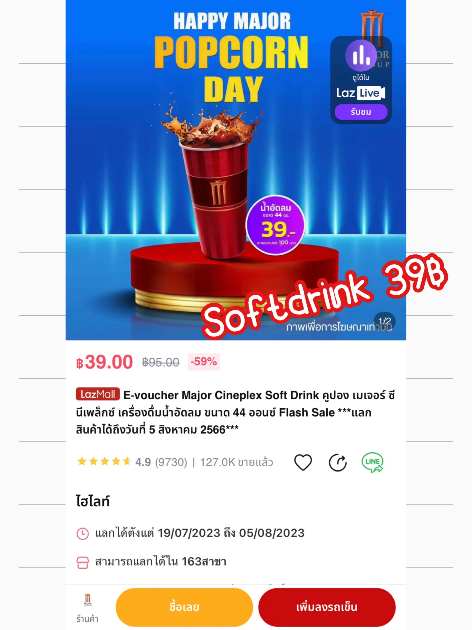 🍿 ชี้เป้าดีลเด็ด ป็อปคอร์น+น้ำ Major Cineplex ลดเหลือ 78.- ️ | แกลเลอรี ...