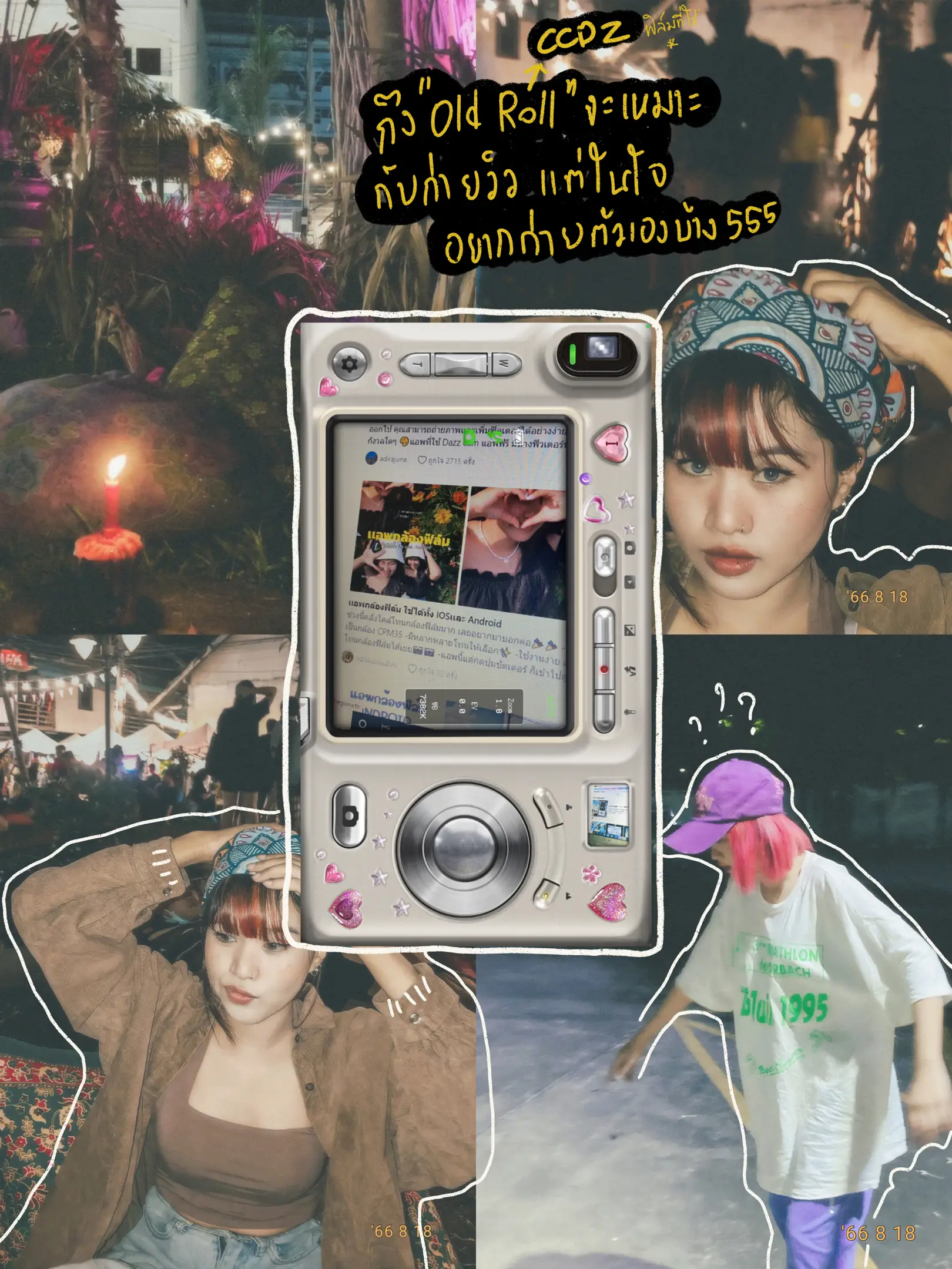 Review แอพกล้องฟิล์ม”Old Roll” 📸 ดีย์จนซื้อฟิล์มใช้เอง 💖 | แกลเลอรีที่ ...