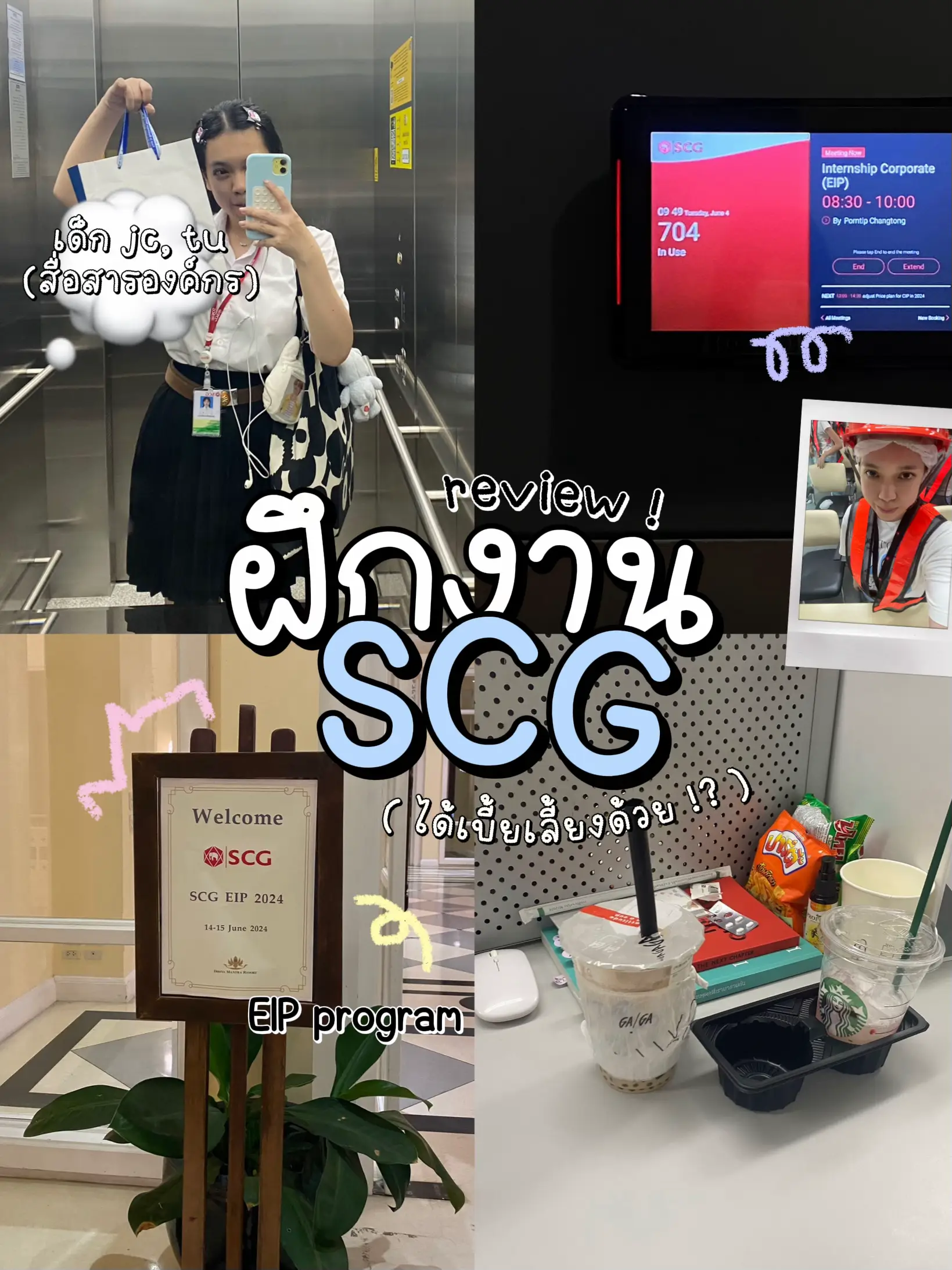 เริ่มงานวันแรกที่ SCG ทำอะไรบ้าง 💡 | แกลเลอรีที่โพสต์โดย andbemine 🍾 | Lemon8