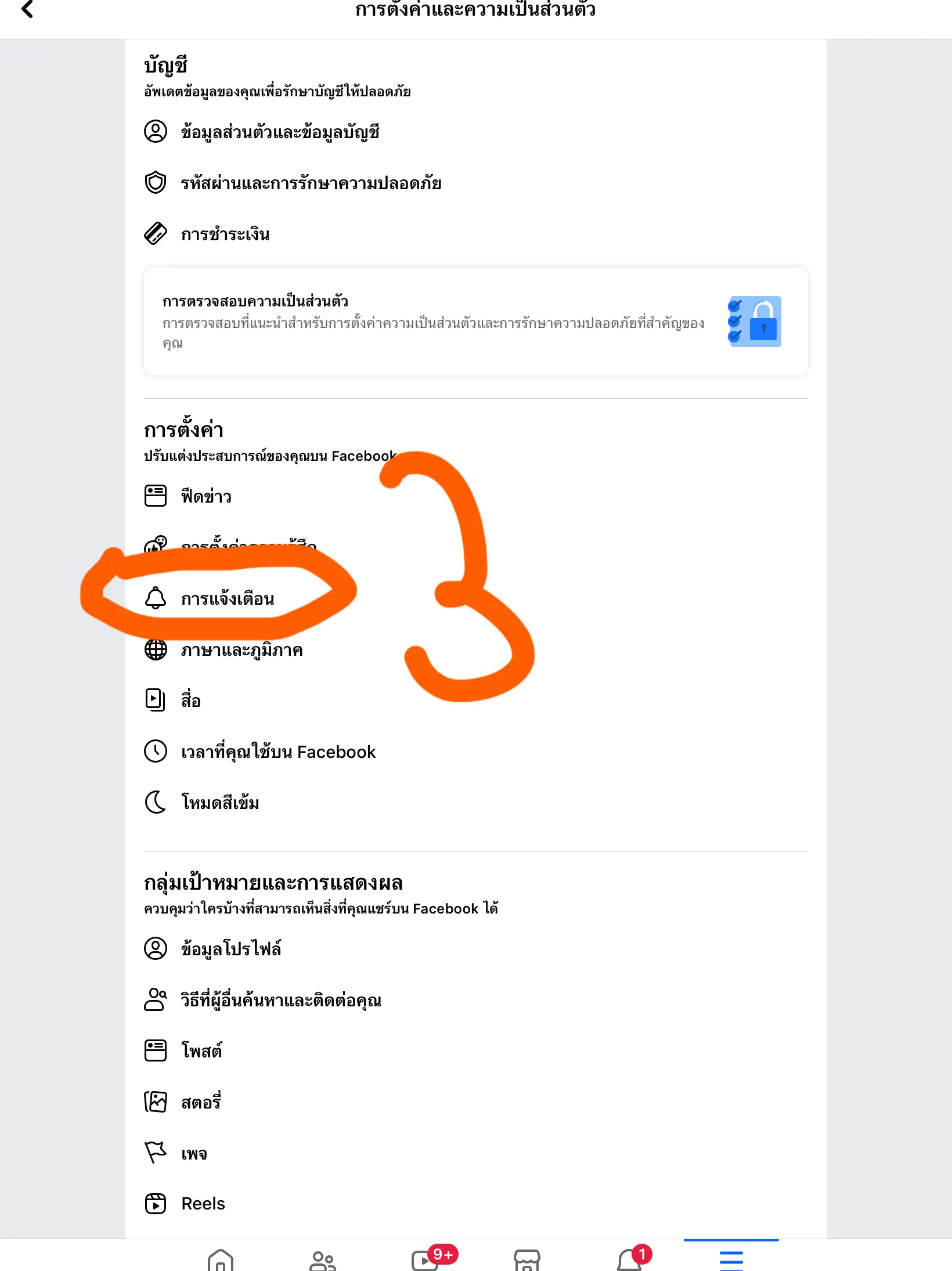 วิธีแก้ไขข้อความใน Reels Facebook - การค้นหาใน Lemon8