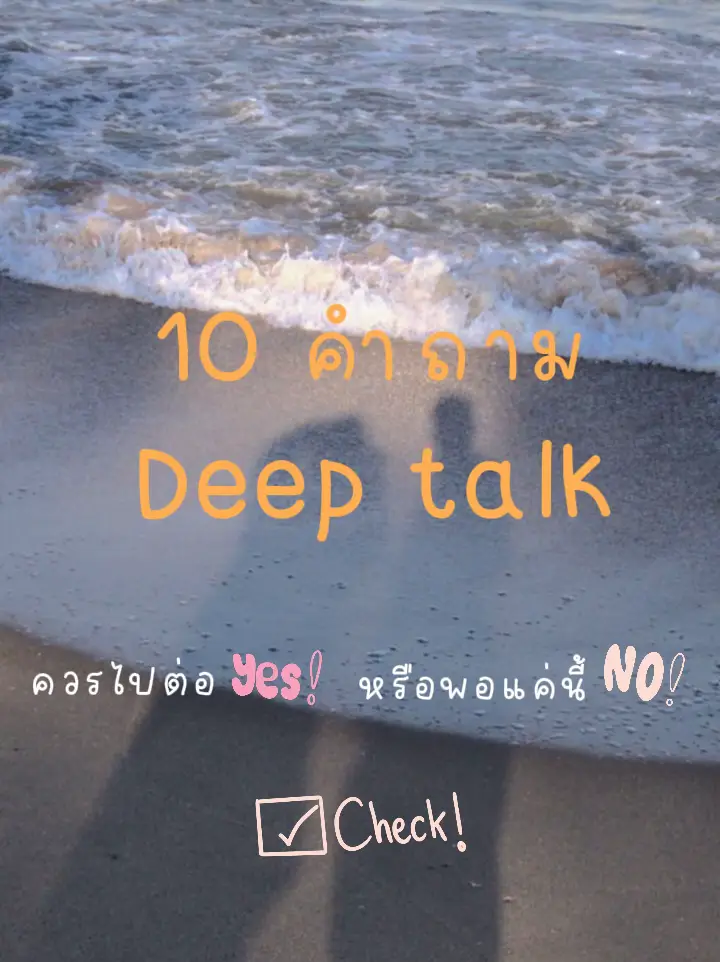 คําถาม Deep Talk วงเหล้า - การค้นหาใน Lemon8