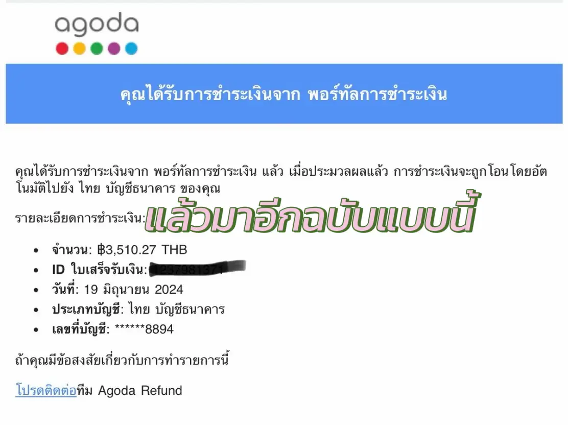 แชร์ประสบการณ์ขอเงินคืนจากAgoda ️ | แกลเลอรีที่โพสต์โดย Maple Inthira | Lemon8