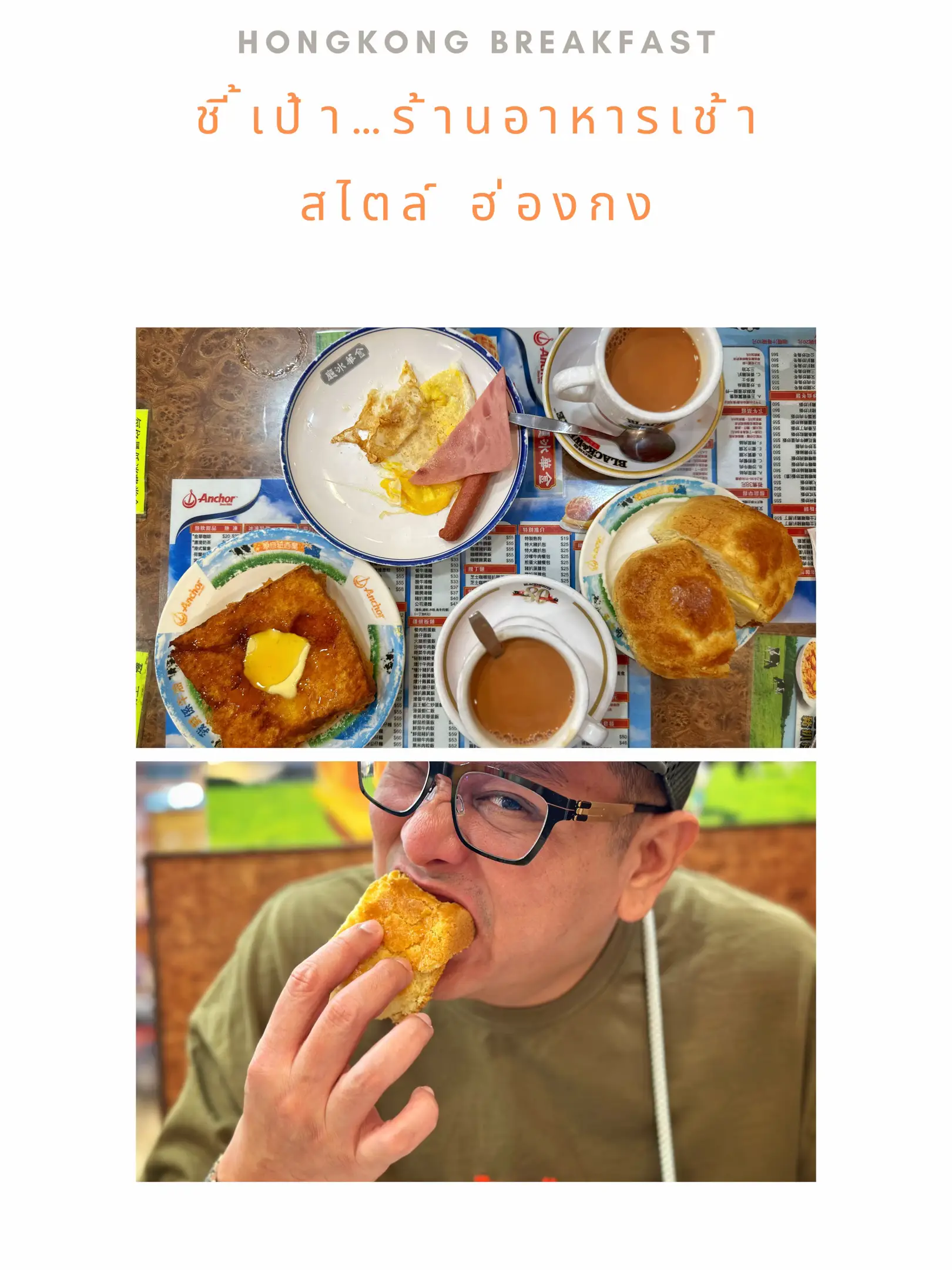 ชี้เป้า…อาหารเช้า style Hongkong | แกลเลอรีที่โพสต์โดย Popla | Lemon8