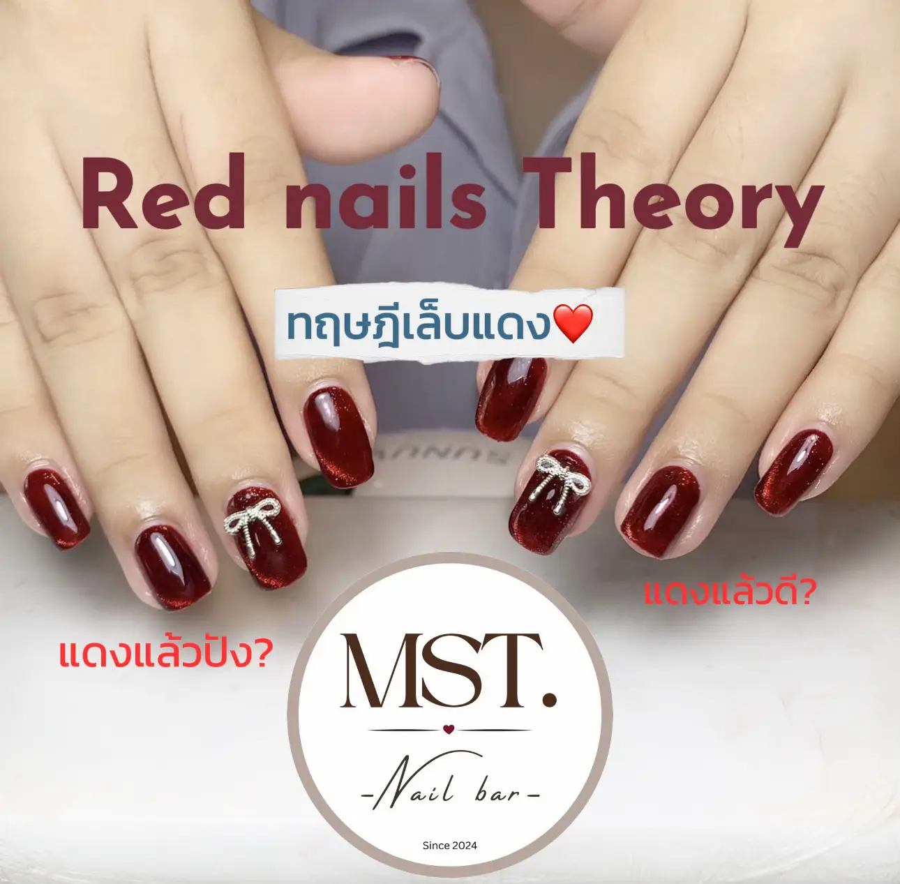Red nails Theory @mst.nailbar | แกลเลอรีที่โพสต์โดย นิดหน่อย🫶🏻 | Lemon8