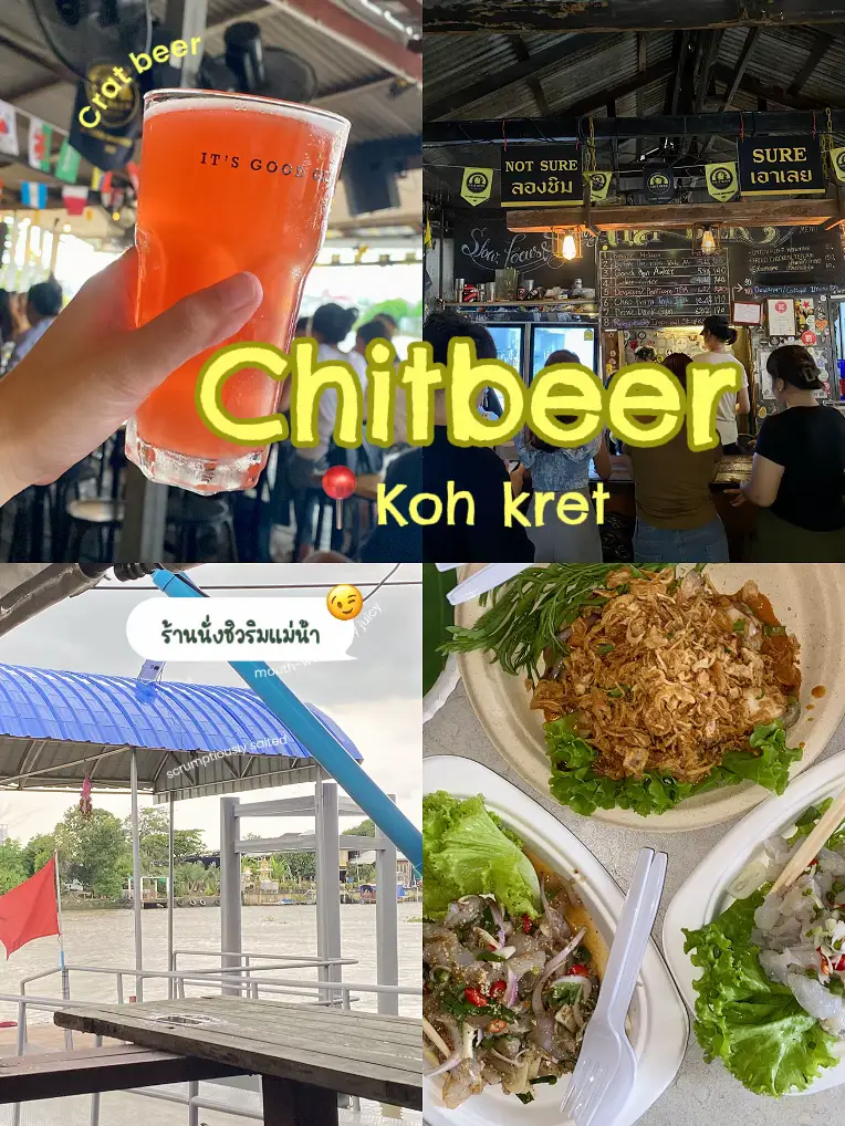 Chitbeer เกาะเกร็ด 📍นนทบุรี | แกลเลอรีที่โพสต์โดย Bumrptb | Lemon8