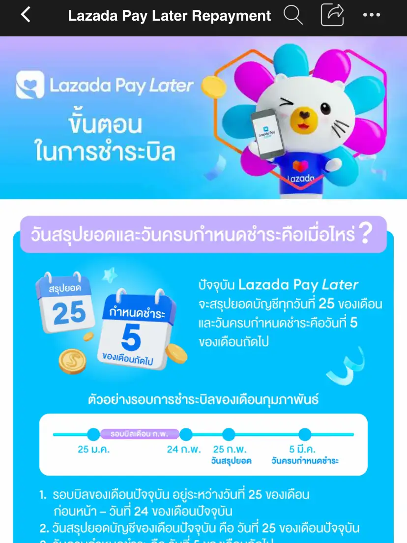 LazPayLater | แกลเลอรีที่โพสต์โดย สาว' ดาว | Lemon8