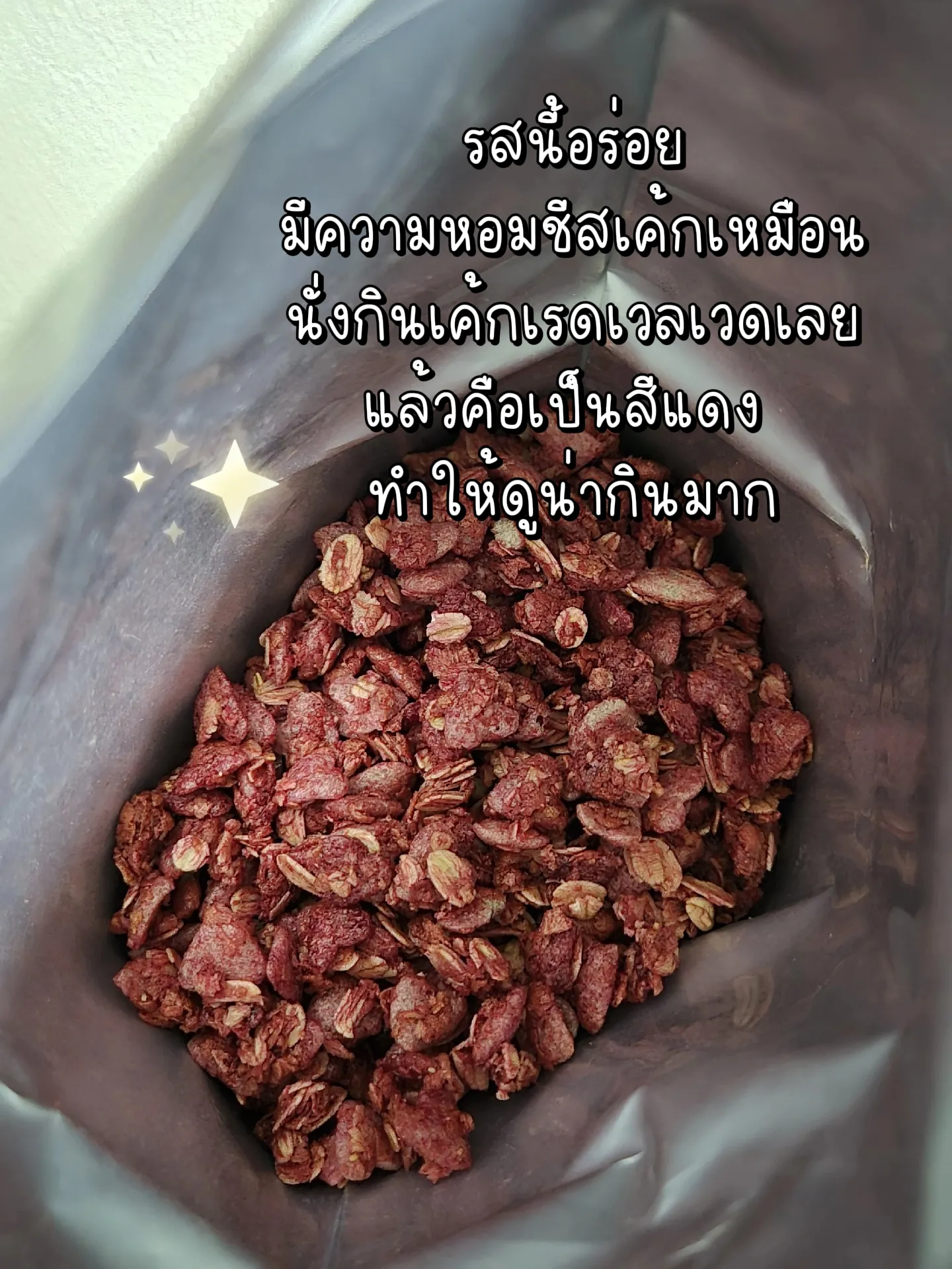 รีวิว Granola Prex Crunchy 4 รสชาติ!!! | แกลเลอรีที่โพสต์โดย tammypammy ...