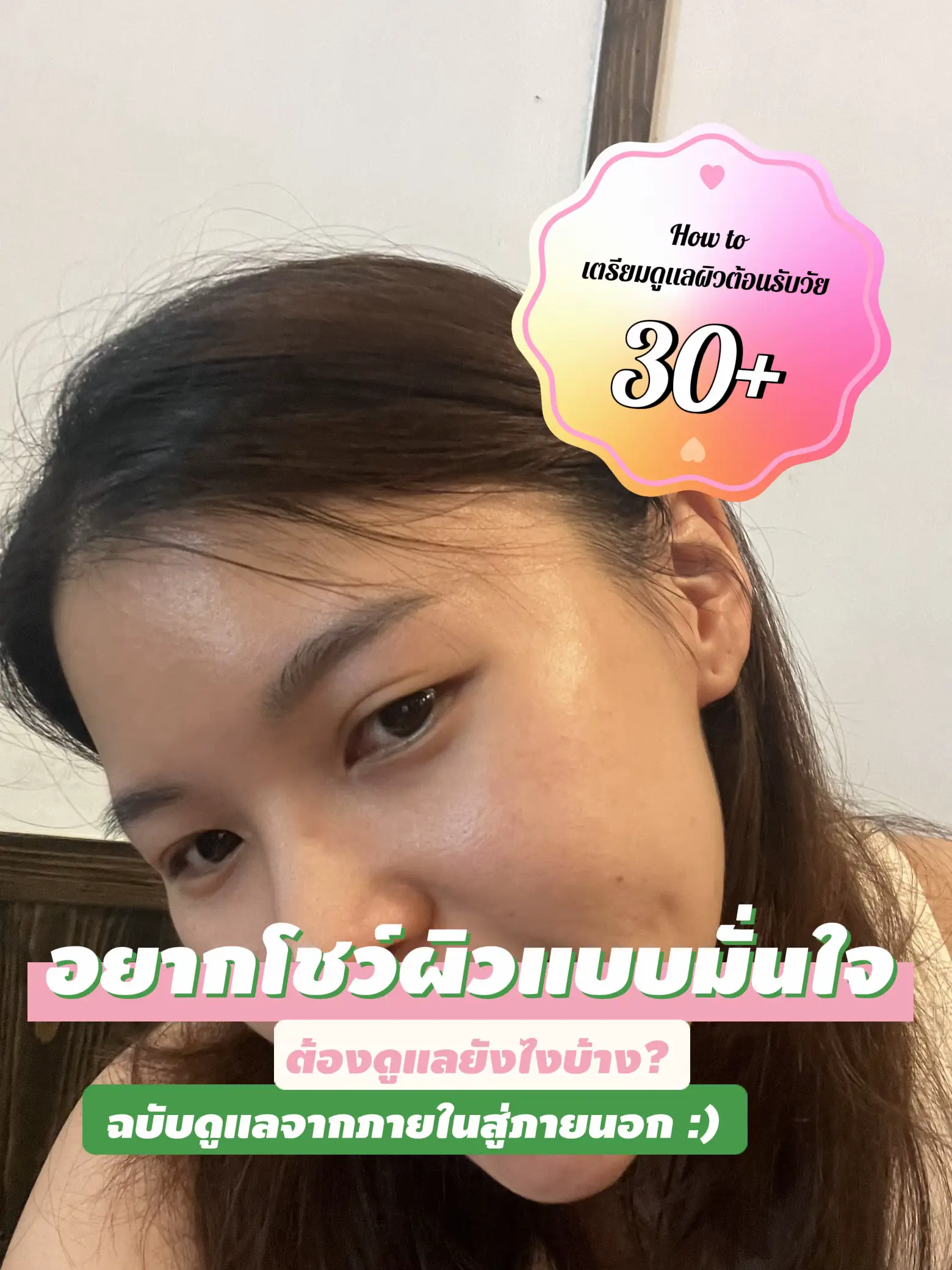 How to ดูแลผิวจากภายในต้อนรับวัย 30+ ให้โชว์ผิวอย่างมั่นใจ | แกลเลอรีที่โพสต์โดย Need | Lemon8