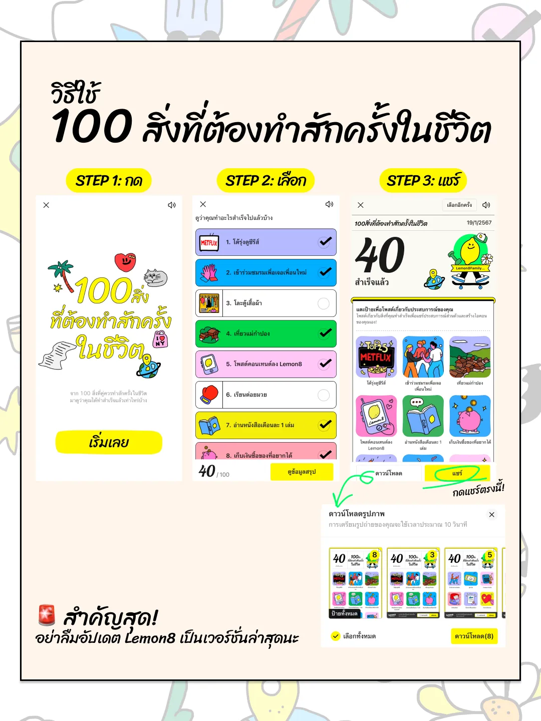 100 สิ่งที่ต้องทำ! คุณทำไปกี่อย่างแล้ว มาดูกัน ️ | แกลเลอรีที่โพสต์โดย Lemon8_TH | Lemon8