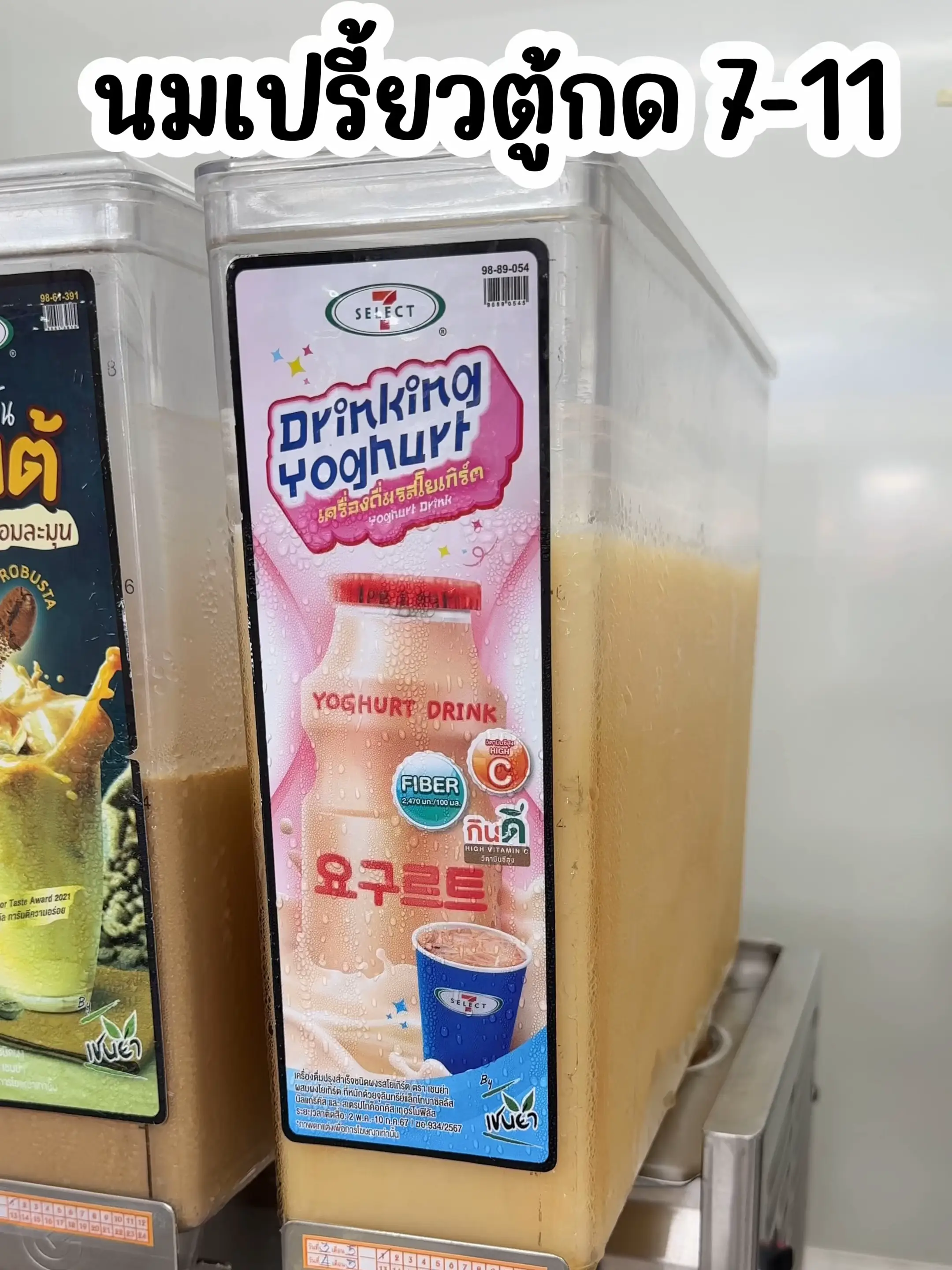 7-11 มีนมเปรี้ยวในตู้กดน้ำแล้ว!! | วิดีโอที่เผยแพร่โดย KP ตะลอนแหลก | Lemon8