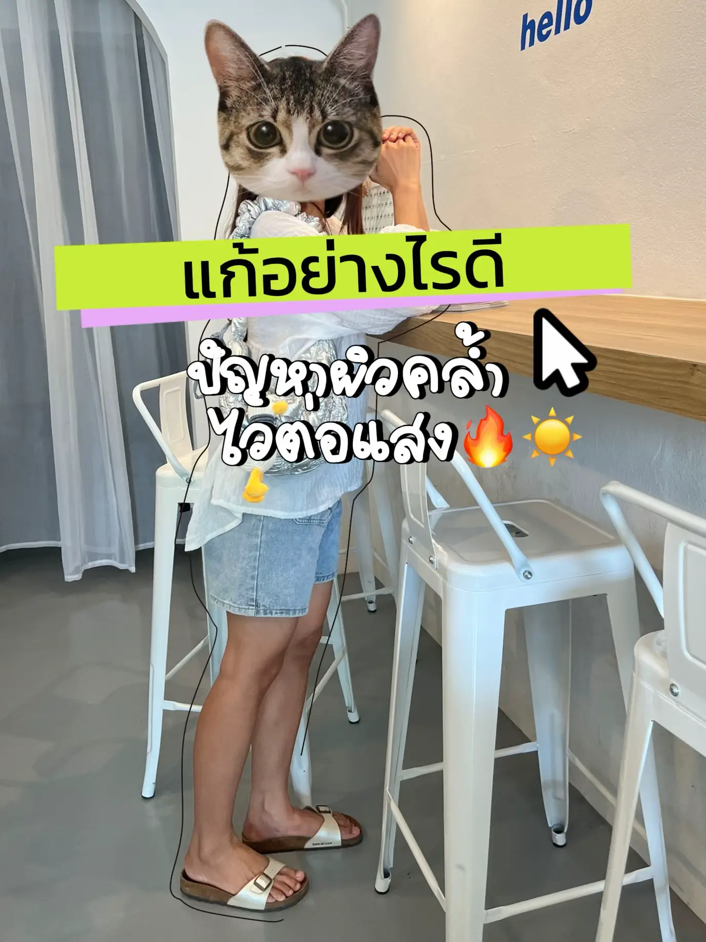 เล่าประสบการณ์ ผิวคล้ำ ไวต่อแสง และแดด!!ปัญหาที่ต้องหาทางแก้! | แกลเลอ ...