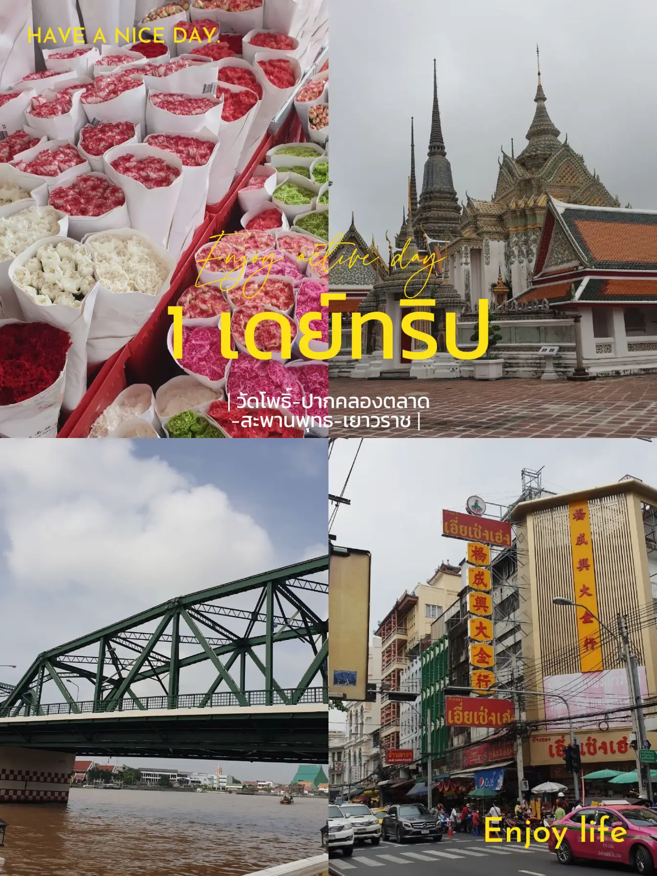 1 day tripในกทม:Mrt สนามไชย-วัดมังกร | แกลเลอรีที่โพสต์โดย 𝓽𝓪𝓷𝓰𝓽𝓱𝓪𝓲 ...