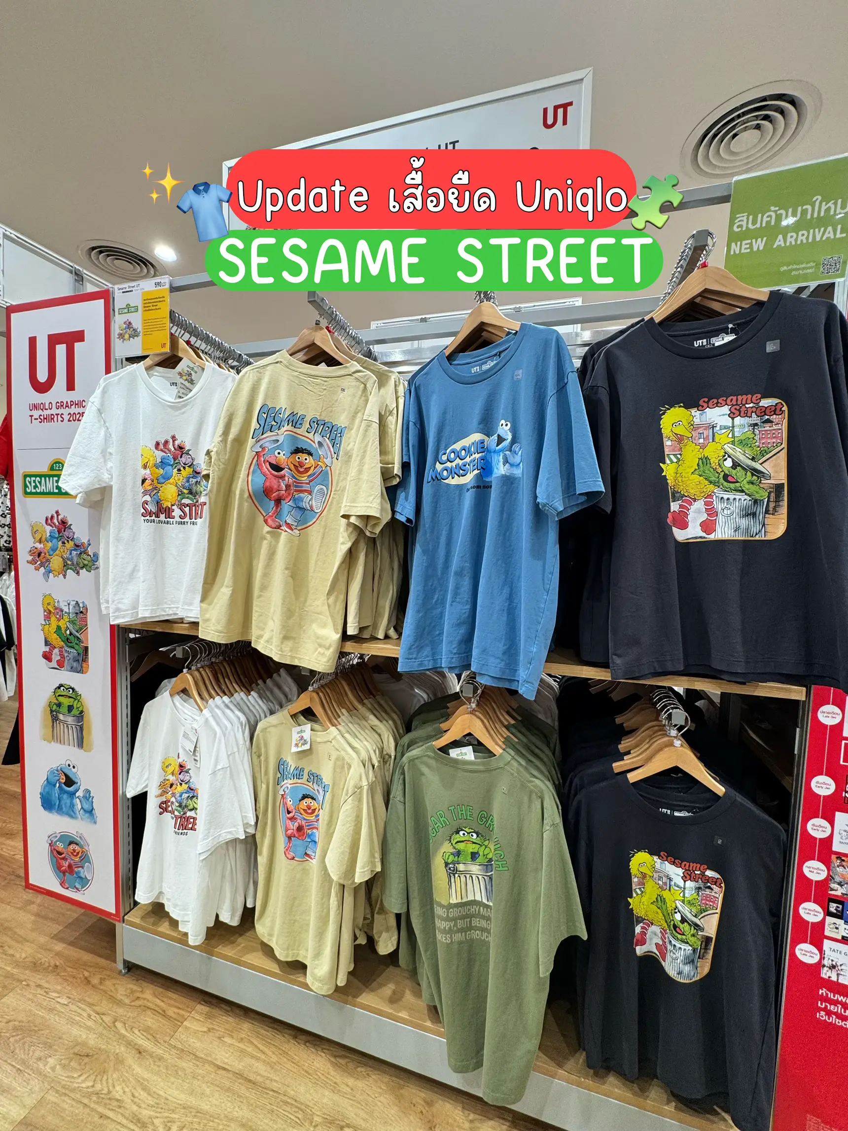 Update เสื้อยืด Uniqlo 🧩SESAME STREET | แกลเลอรีที่โพสต์โดย Por Kewalin ...