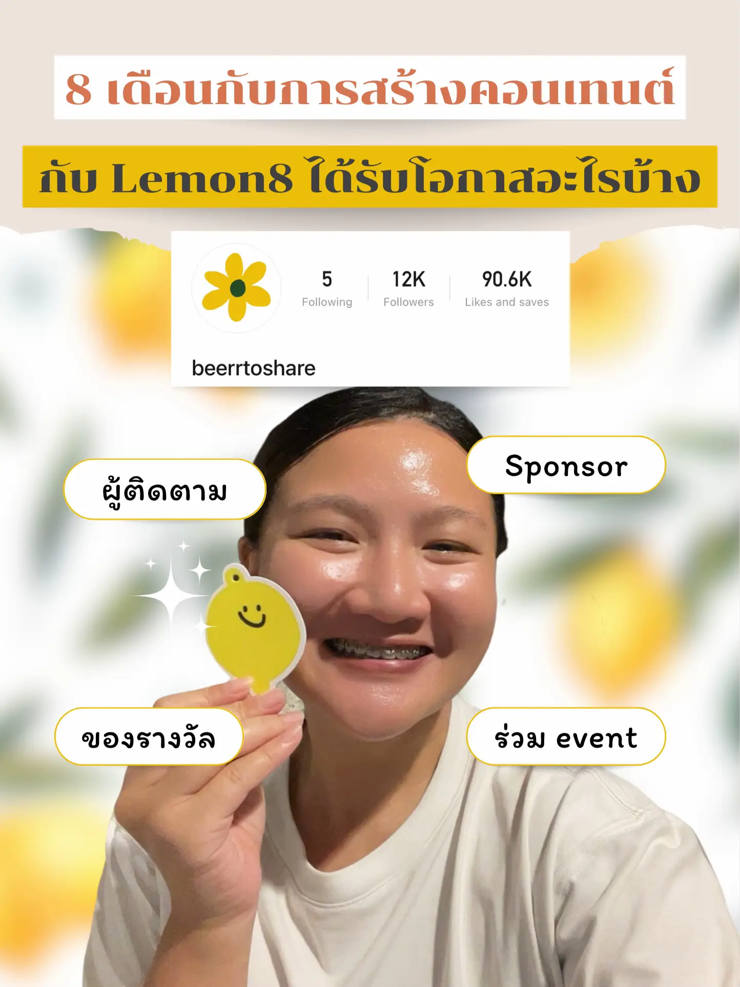 8 เดือนกับการสร้างคอนเทนต์ กับ Lemon8 ได้รับโอกาสอะไรบ้าง | วิดีโอที่เผยแพร่โดย beerrtoshare ...