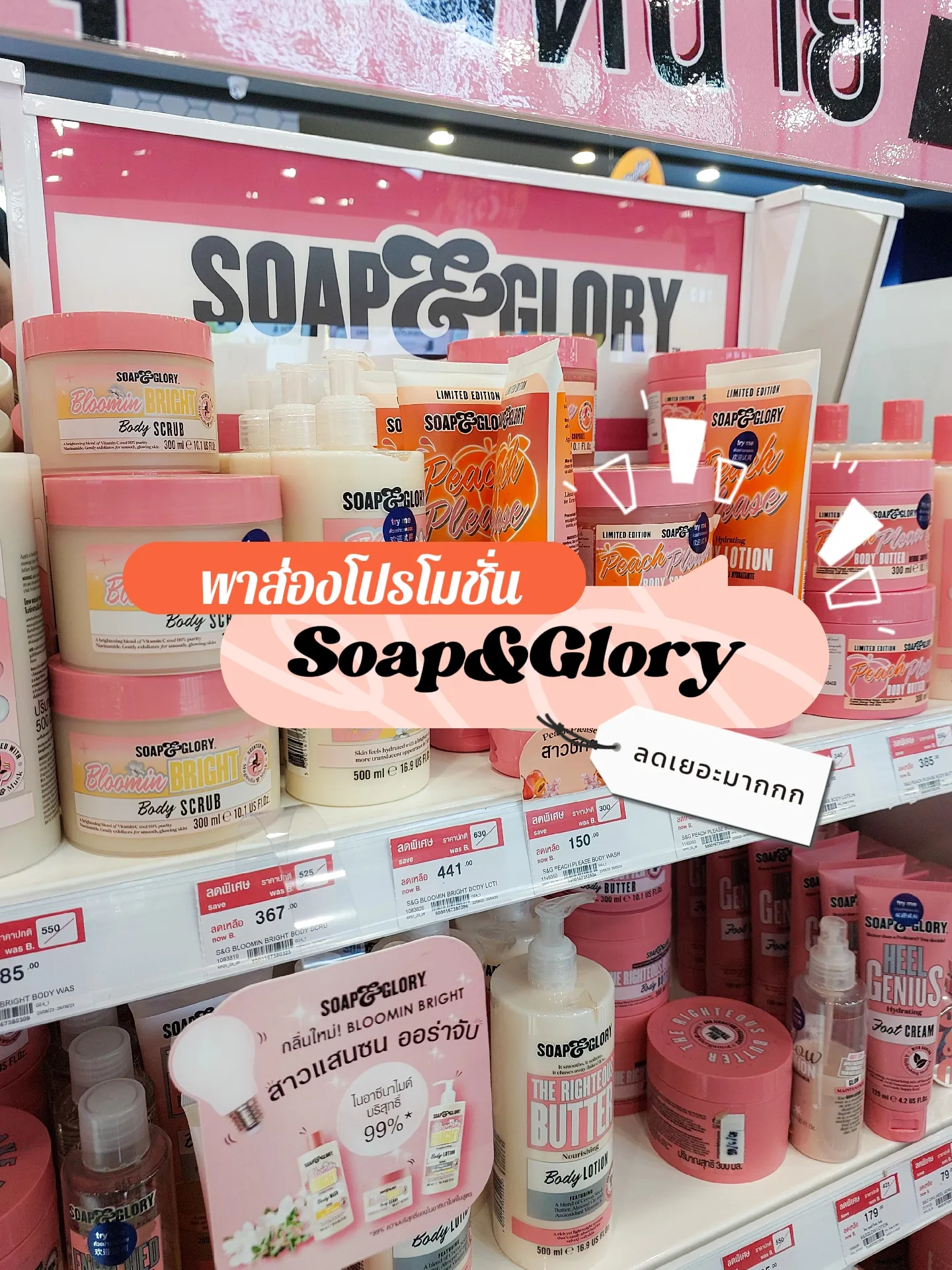 ส่องโปรเด็ด Soap&Glory ของดีห้ามพลาด💘 ️ | แกลเลอรีที่โพสต์โดย iamatima | Lemon8