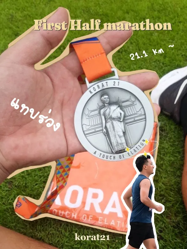 First Half Marathon 21K in Korat | แกลเลอรีที่โพสต์โดย Big Keerati | Lemon8