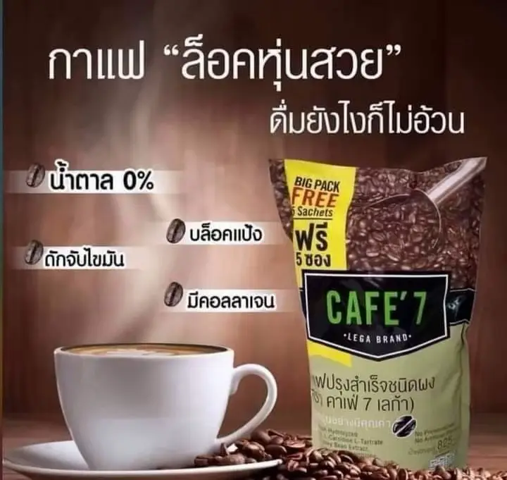 Cafe’7 …แค่ลองครั้งแรก! ก็ติดใจ☕️🤎 | แกลเลอรีที่โพสต์โดย 🔖โซนรีวิว | Lemon8