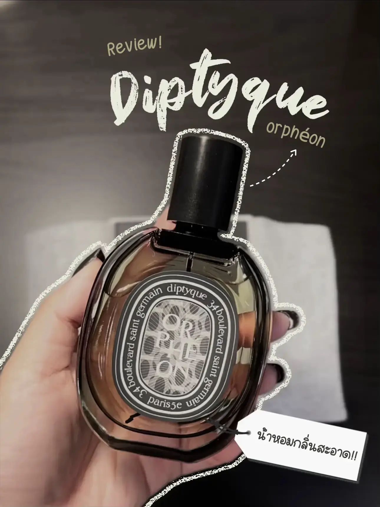 Diptyque Orpheon EDP 📌 | แกลเลอรีที่โพสต์โดย Dutyfreereview | Lemon8