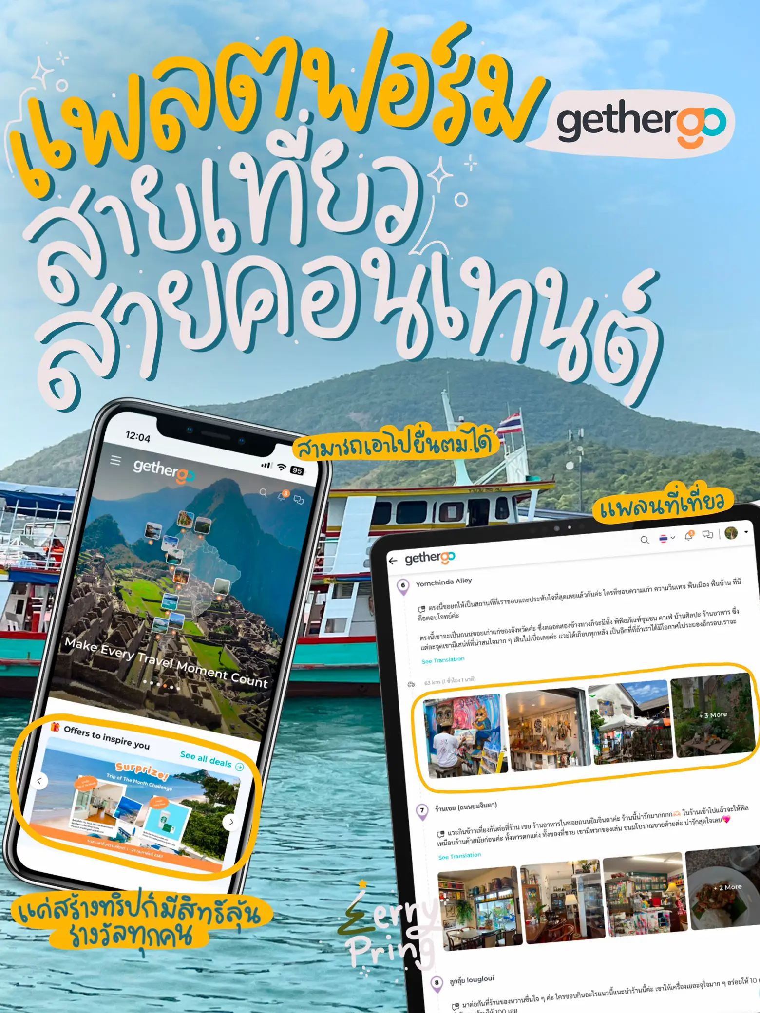 📲gethergo 🗺️แพลตฟอร์มที่สายเที่ยวต้องมี ตัวช่วยทำแพลนเที่ยว | แกลเลอรีที่โพสต์โดย Merrypring🎄 ...