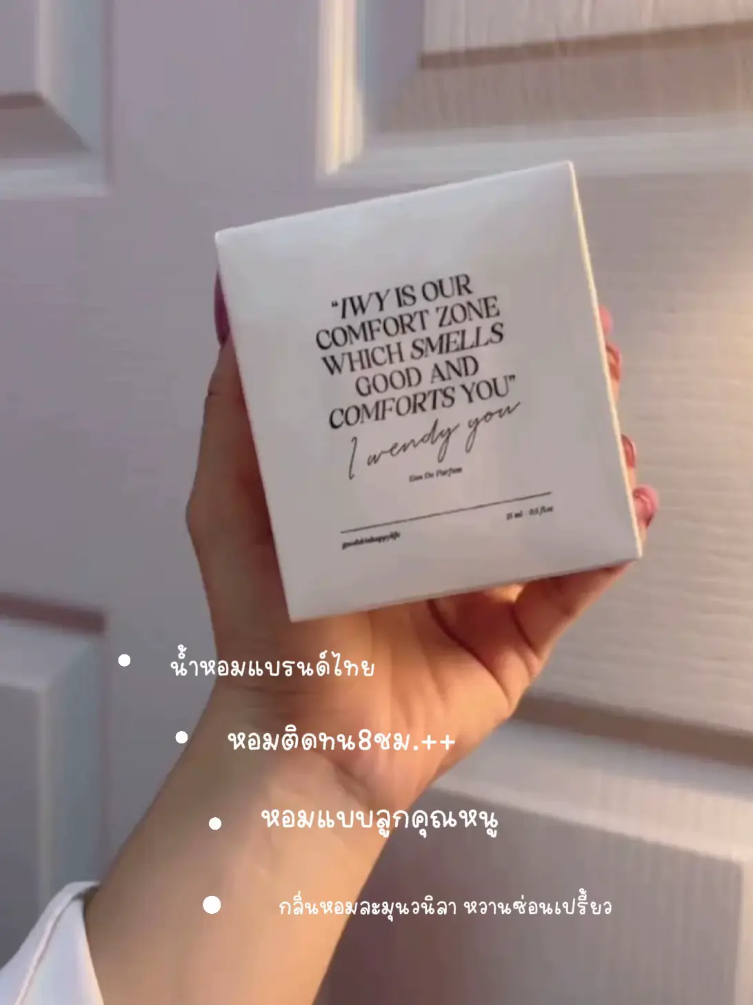 ootd x i wendy you perfume | แกลเลอรีที่โพสต์โดย purechompoo | Lemon8