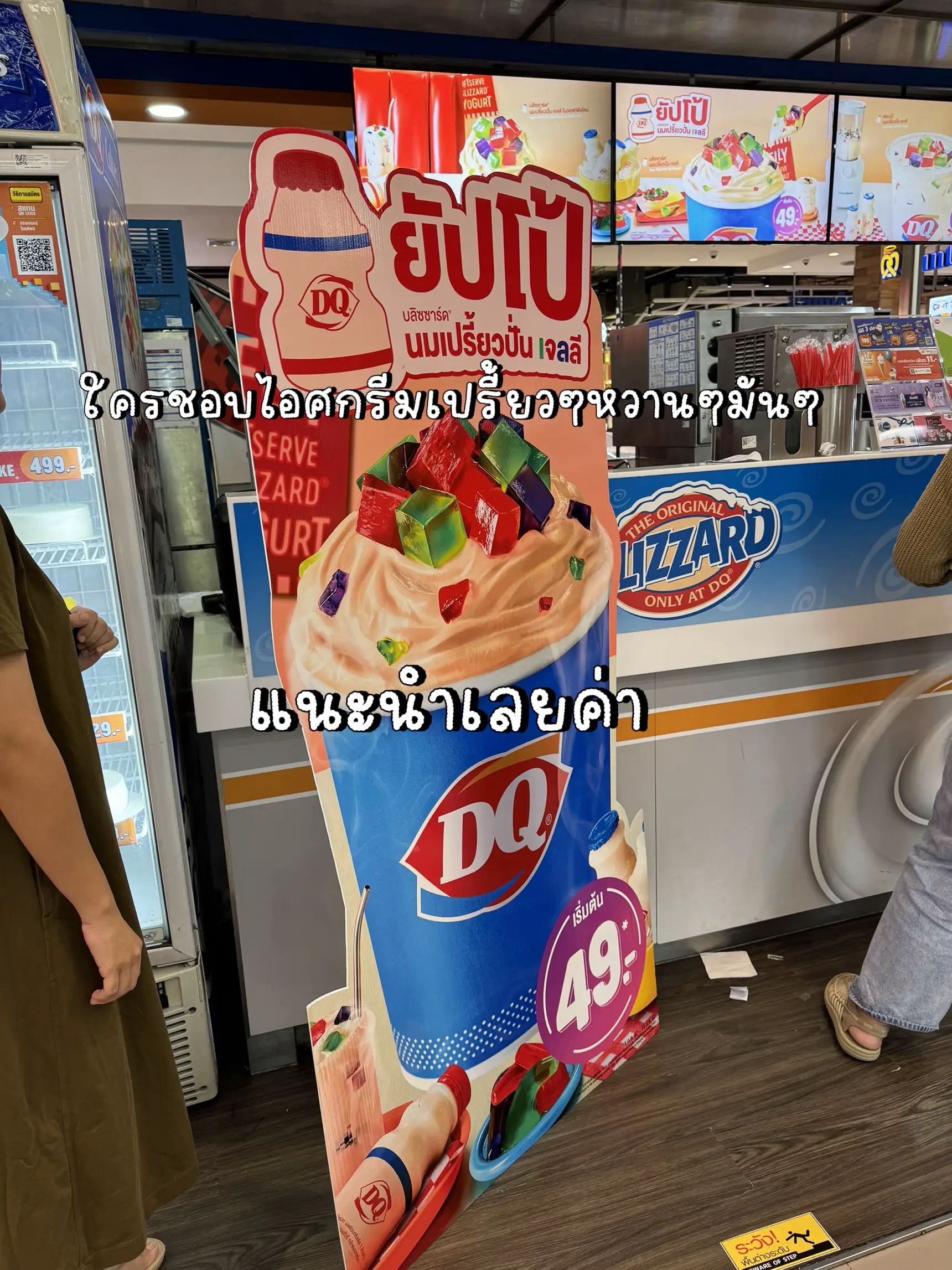 ยัปโป้ นมเปรี้ยวปั่นเจลลี (DQ) | แกลเลอรีที่โพสต์โดย Faiidodo | Lemon8