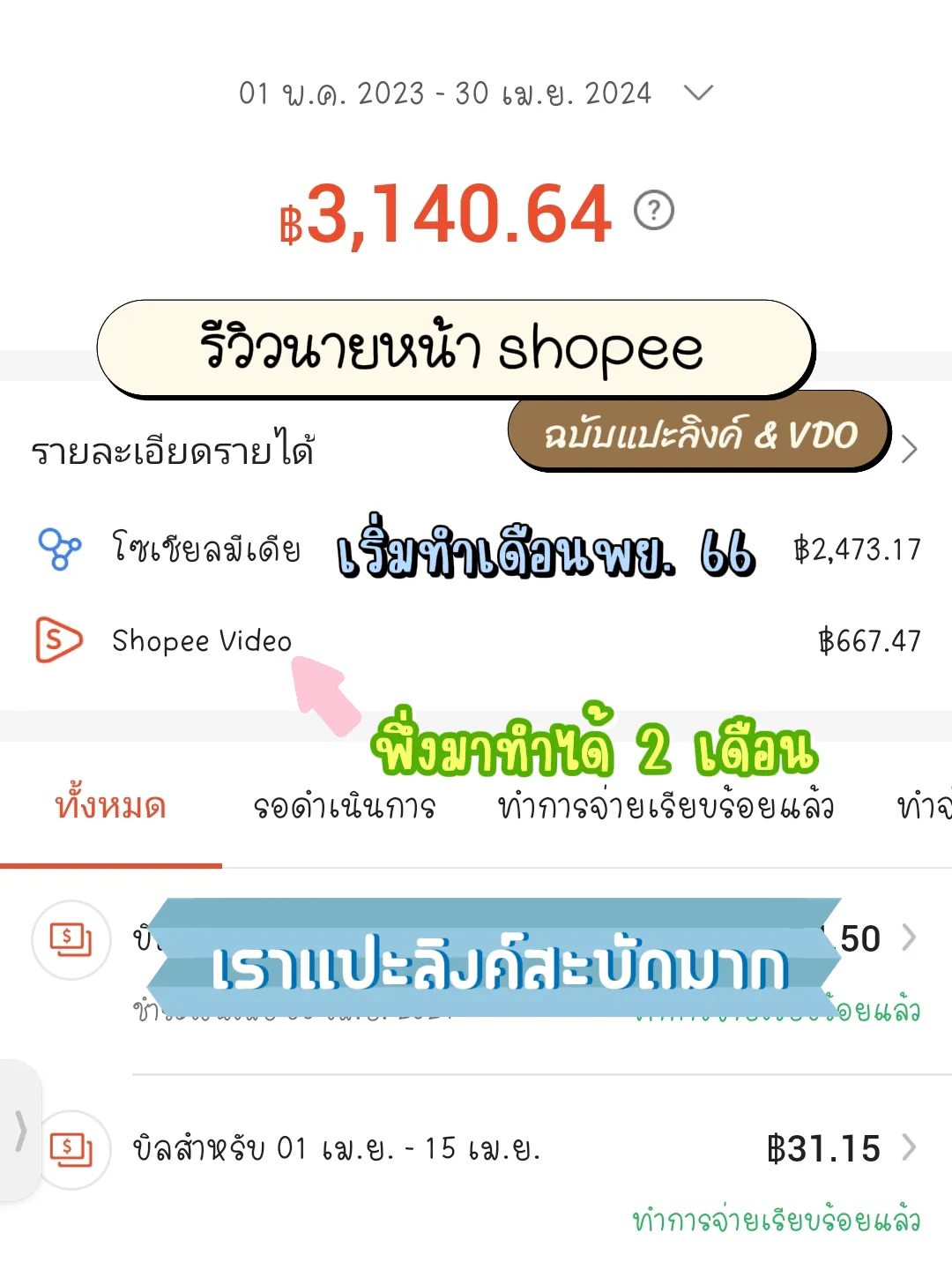 รีวิวนายหน้า shopee | แกลเลอรีที่โพสต์โดย Chanita_ty | Lemon8