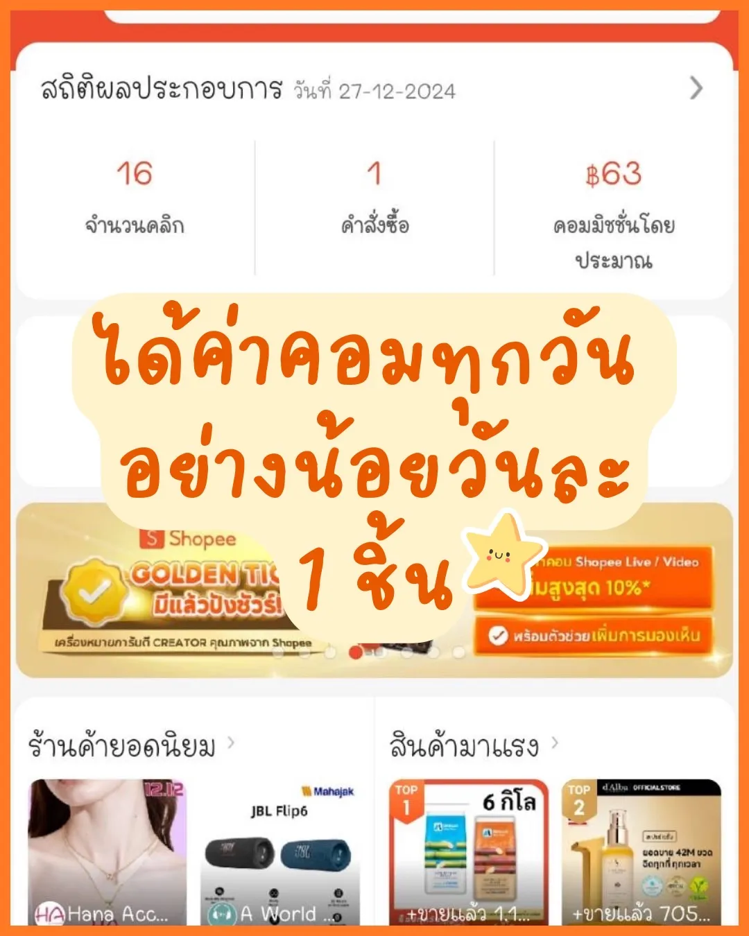 รายได้เสริมจาก shopee ฉบับมือใหม่🍊 | แกลเลอรีที่โพสต์โดย 💰น้ำตาลที่มาจากสีน้ำตาล🟤 | Lemon8