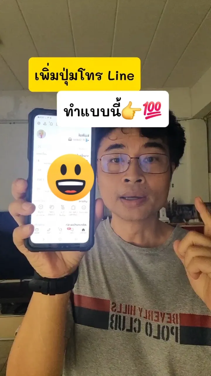แชร์วิธีเพิ่มปุ่มโทรแอพLine 🍋 | วิดีโอที่เผยแพร่โดย กุ๋ยไอทีสเตชั่น | Lemon8
