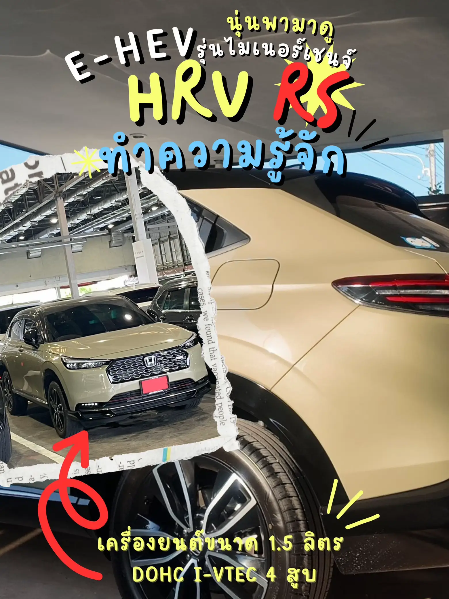 แชร์ประสบการณ์ผู้ใช้งานจริง 5 ข้อดี Honda HRV E:HEV | วิดีโอที่เผยแพร่ ...
