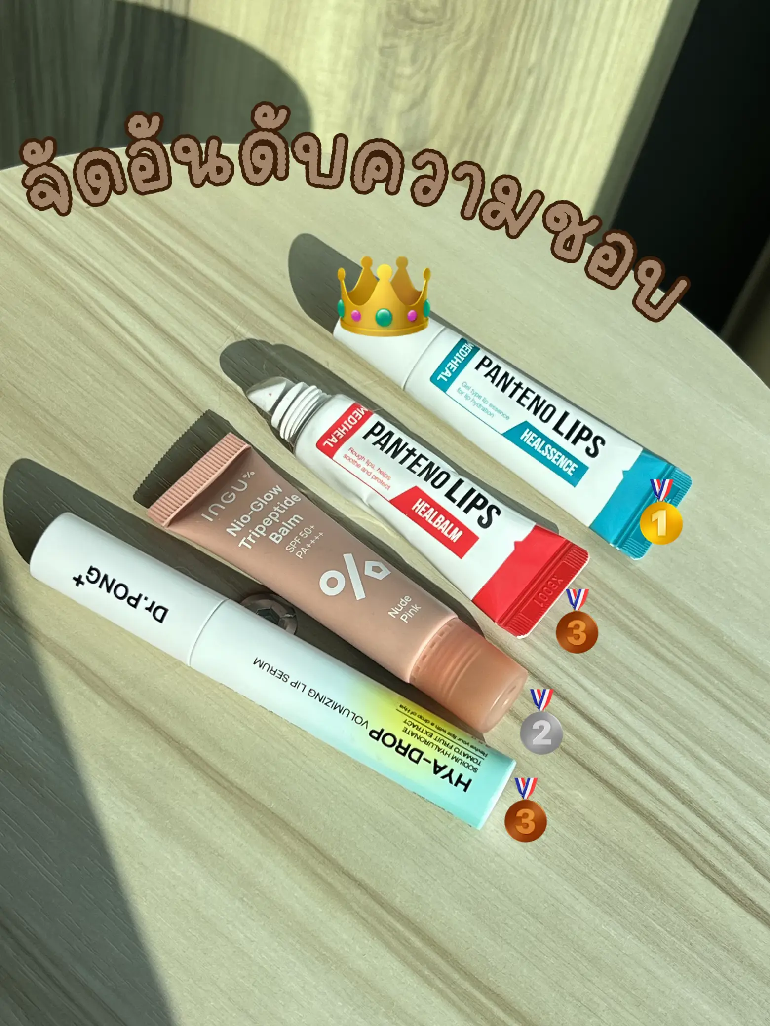 รีวิวลิปมันโนสปอน! ฉบับคนปากแห้งแตกขั้นสุด! | แกลเลอรีที่โพสต์โดย Hi ...