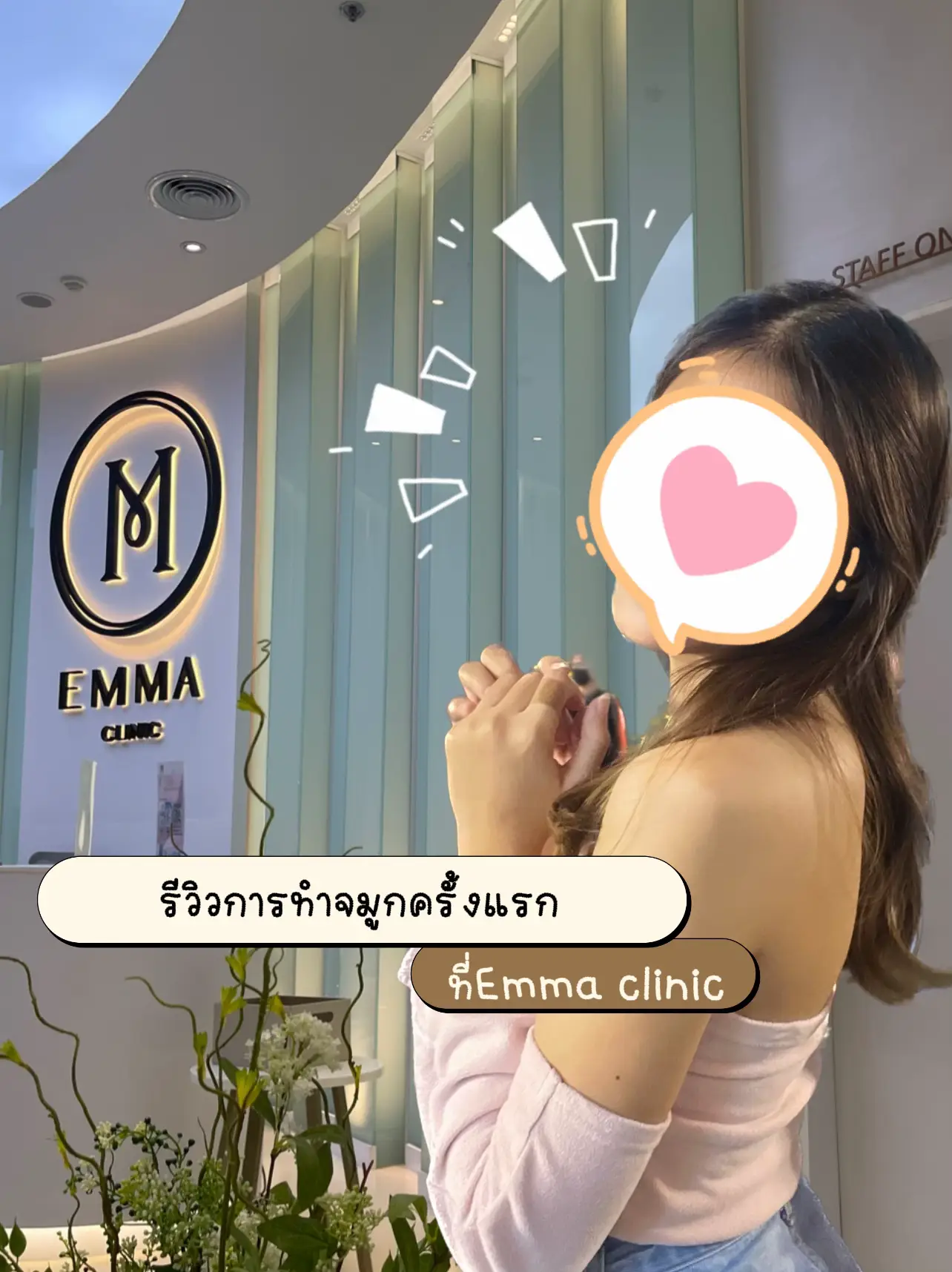 รีวิวการทำจมูกครั้งแรกที่ Emma clinic | แกลเลอรีที่โพสต์โดย Itsmeployji | Lemon8