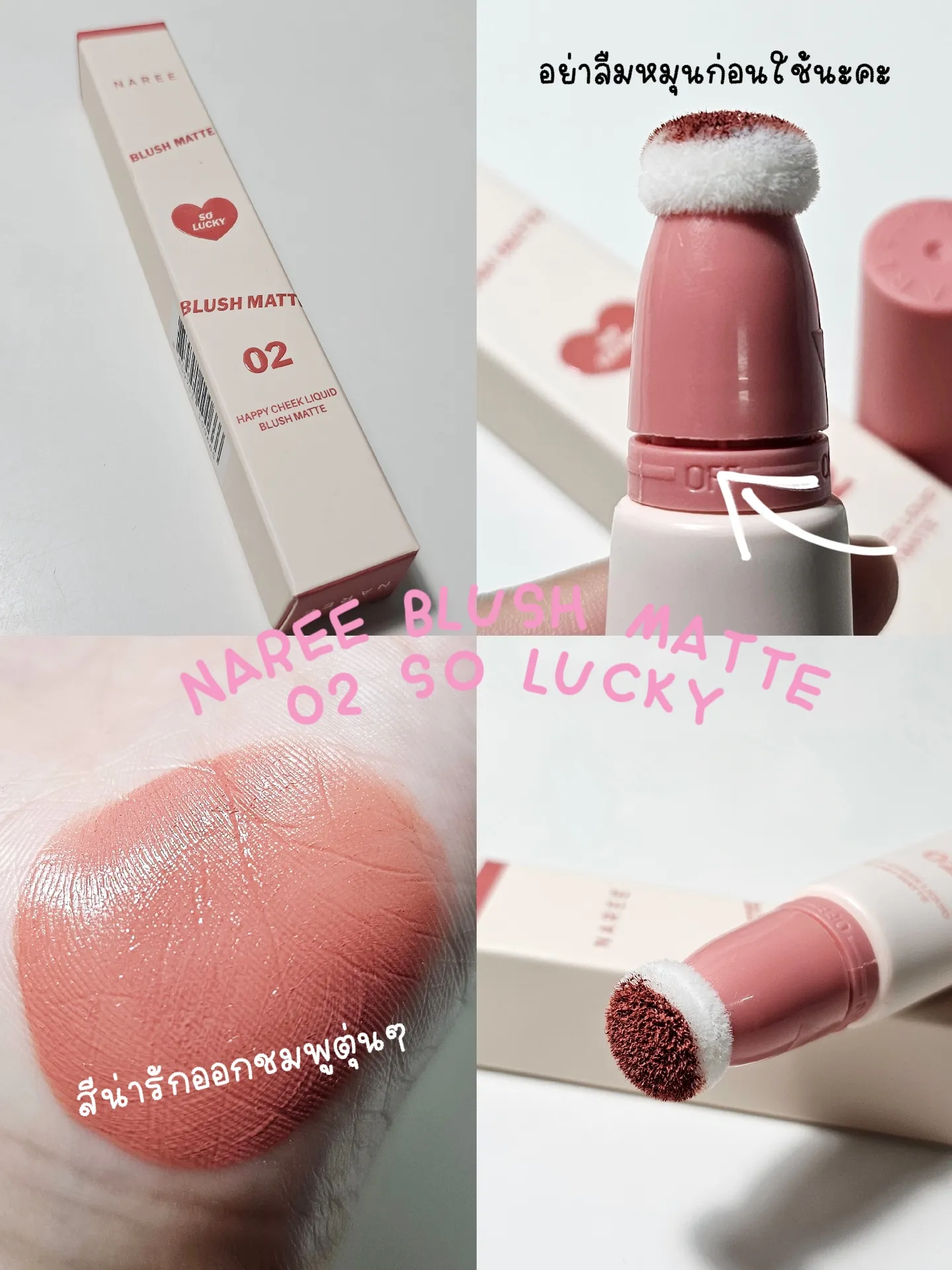 NAREE BLUSH MATTE 💕💕 | แกลเลอรีที่โพสต์โดย moofahhhh | Lemon8
