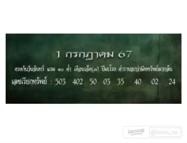 ศาสตร์แห่งตัวเลข#1/7/67 | แกลเลอรีที่โพสต์โดย เลขเด็ดเลขดัง | Lemon8