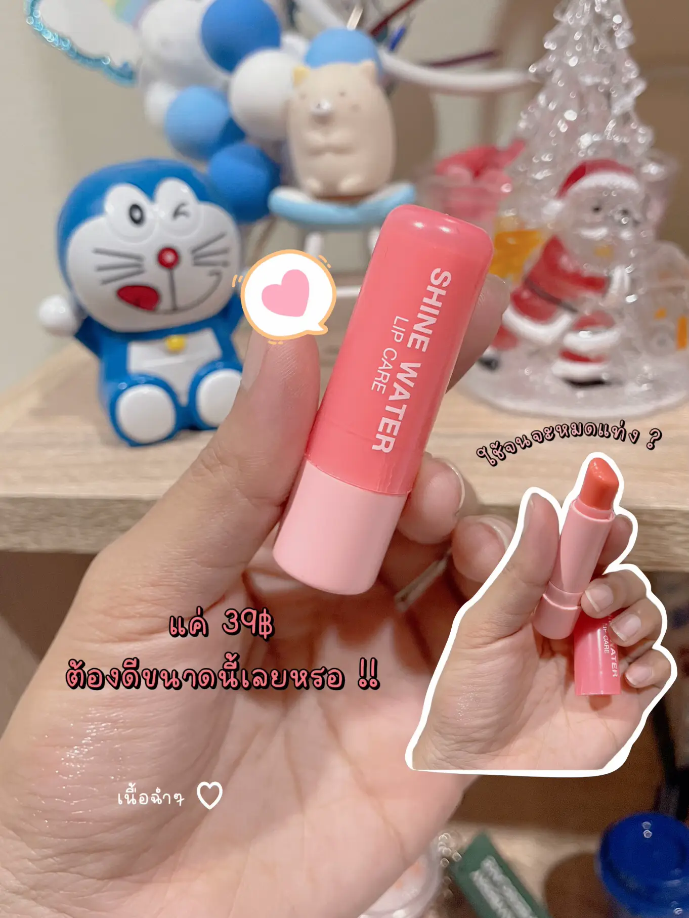 Mistine-Shine Water Lip Care ลิปบำรุงปาก | แกลเลอรีที่โพสต์โดย 𝑵𝒂𝒎𝑵𝒂𝒎 ♡ ...