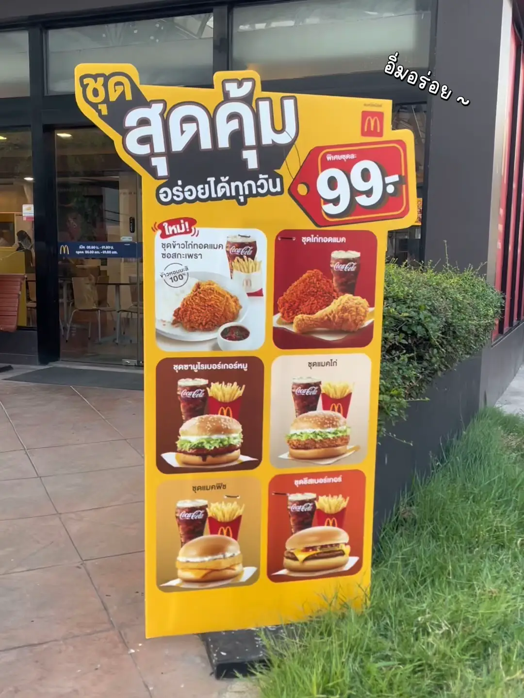 Mc Donald ออกเมนูเเบงค์แดงมีทอน เลิ้ฟเลย 🫶🏻 | วิดีโอที่เผยแพร่โดย พี่ ...