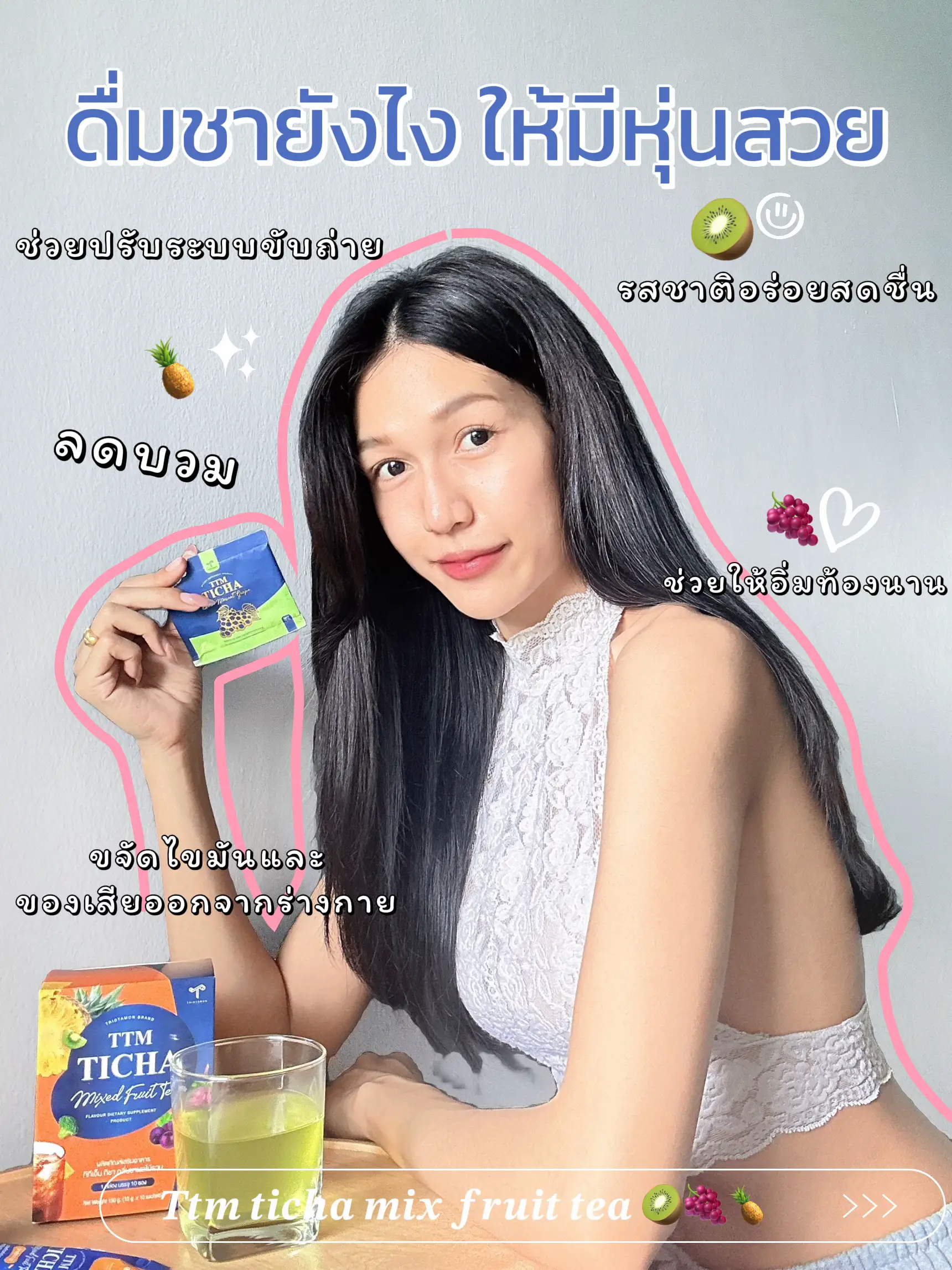 ชา Ticha มีกี่รส | 2024 ประสบการณ์ผู้ใช้จริงบน Lemon8