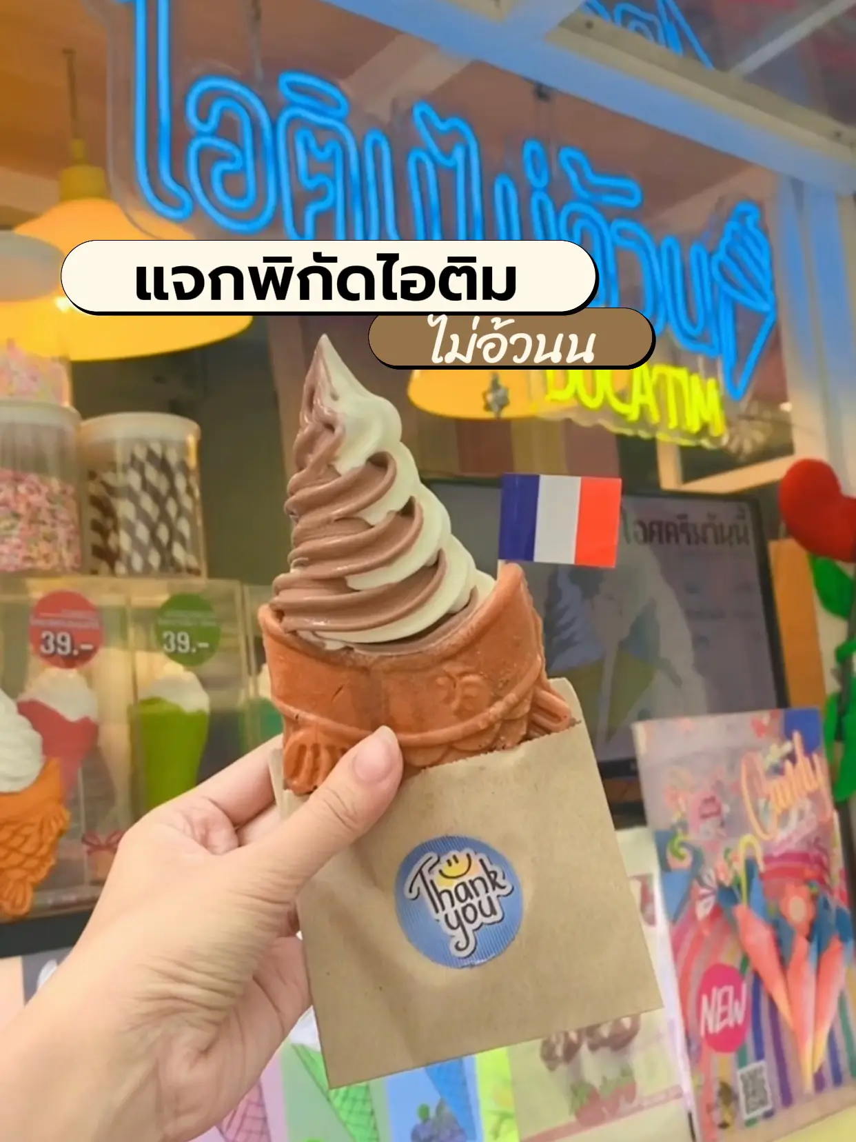 ไอติมไม่อ้วนสยามมม | วิดีโอที่เผยแพร่โดย Benz | Lemon8