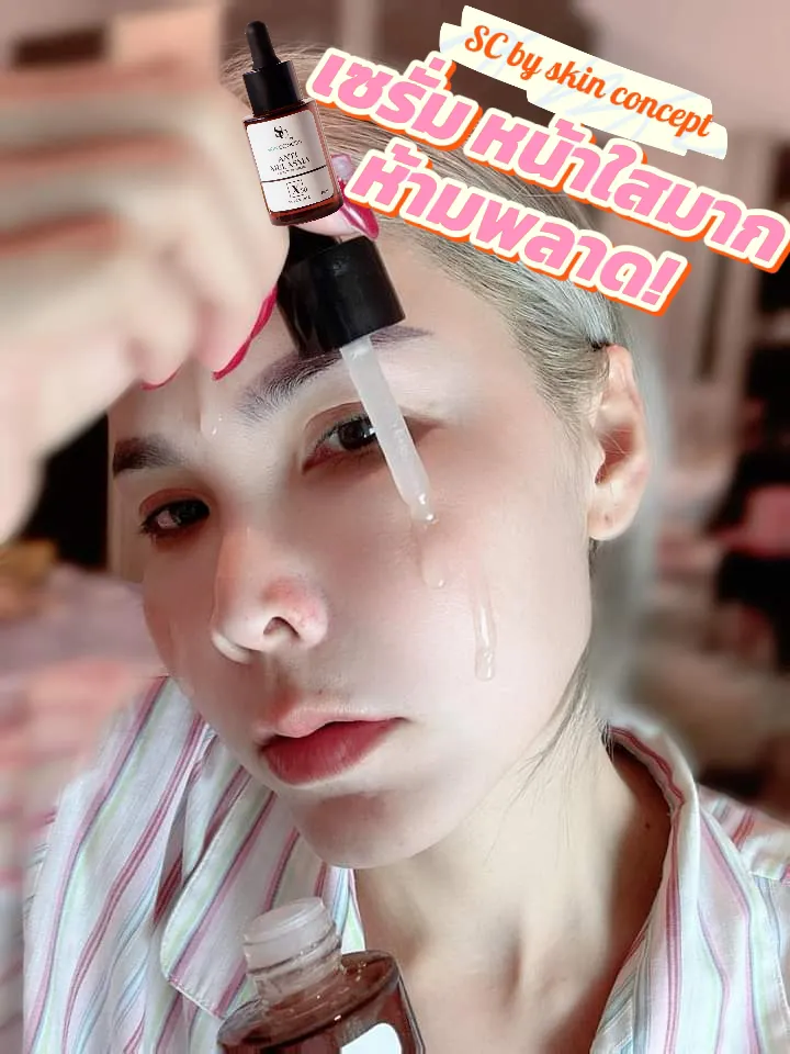 เซรั่ม หน้าใสมาก | แกลเลอรีที่โพสต์โดย Chanidapa Suksa | Lemon8