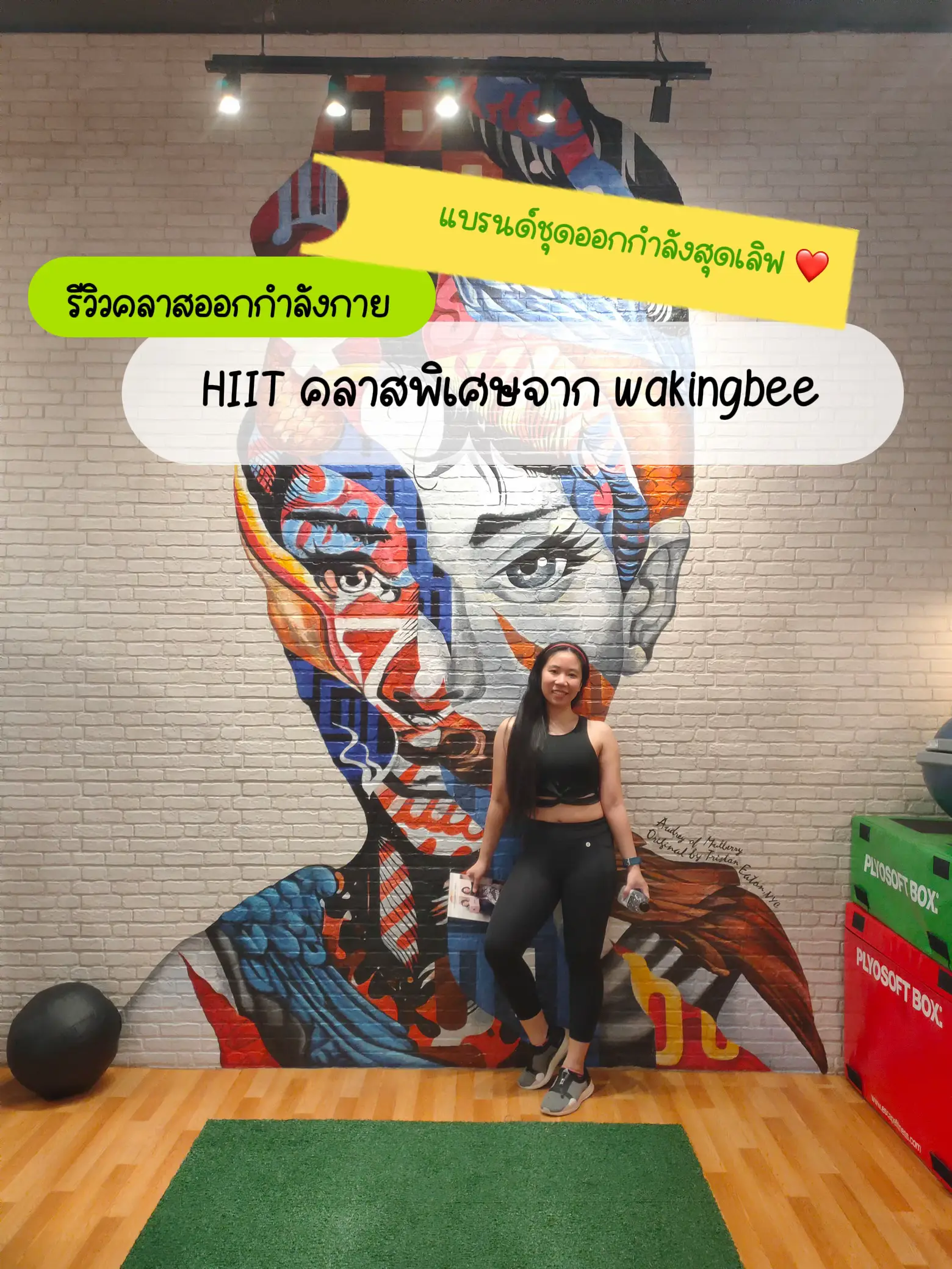 รีวิวคลาสออกกำลังกาย จาก wakingbee 👚 | แกลเลอรีที่โพสต์โดย Tatow | Lemon8