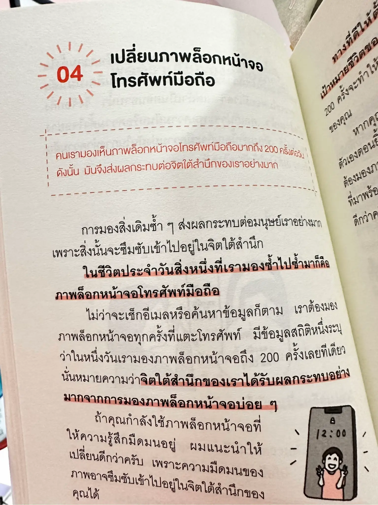 ป้ายยาหนังสือเล่มโปรด “นิสัยจิ๋ว” | แกลเลอรีที่โพสต์โดย Kibbon.n | Lemon8