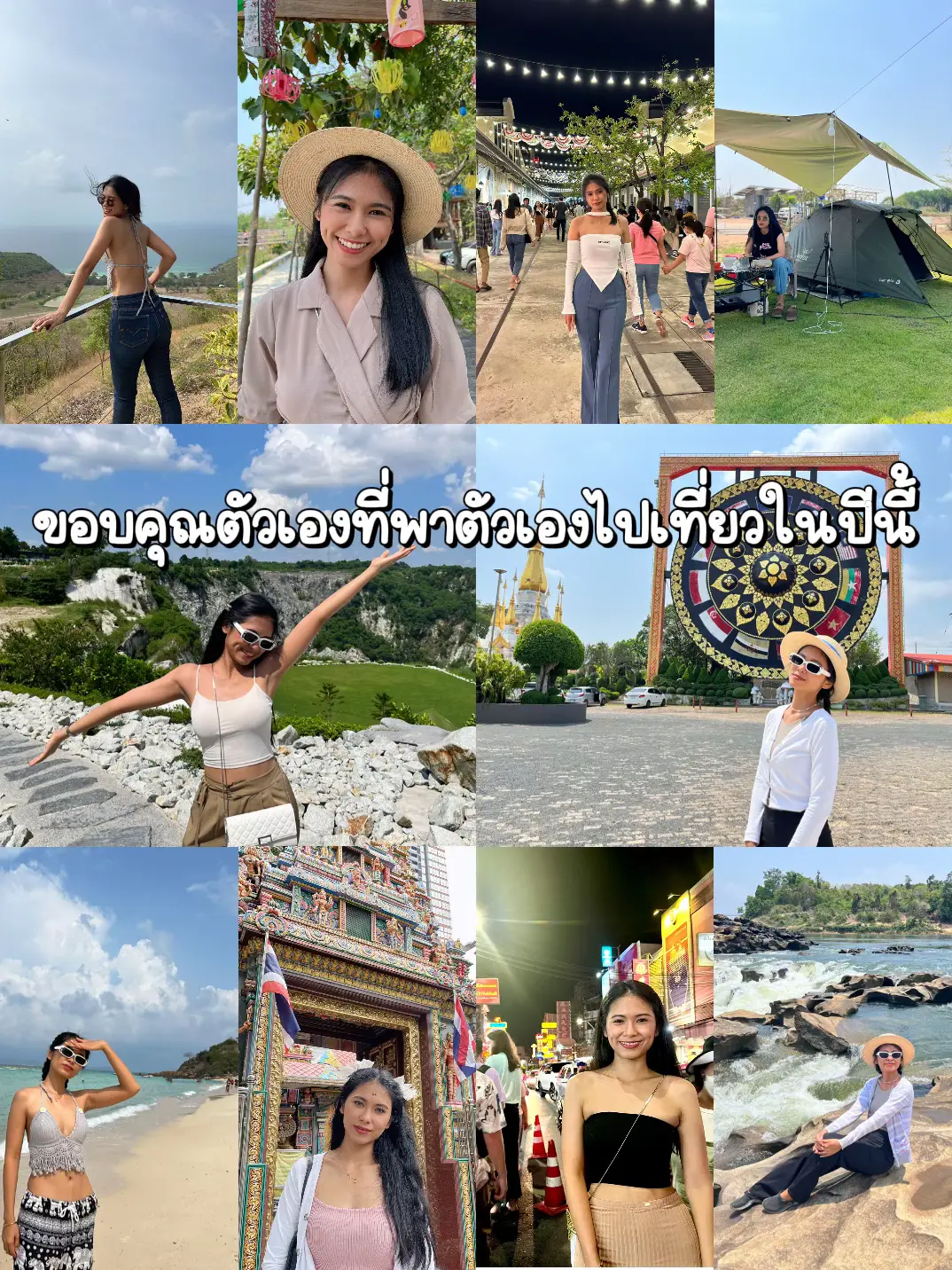 กล่าวขอบคุณตัวเองส่งท้ายปีกัน …♥️♥️♥️ | แกลเลอรีที่โพสต์โดย 🥦•PAT-CHA-RA-PO | Lemon8