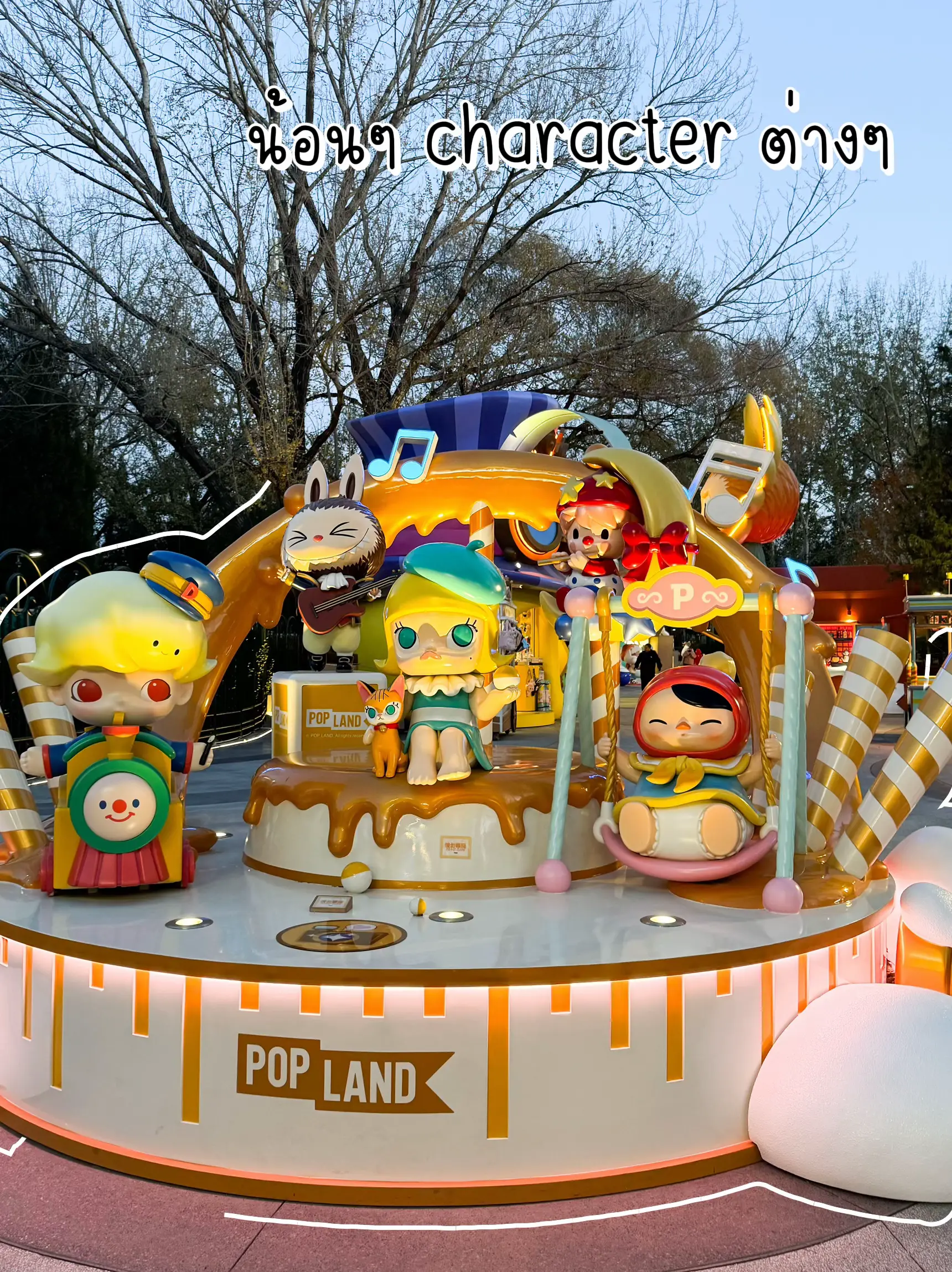 แชร์! ประสบการณ์ทำงานกับ POPMART ที่จีน 🇨🇳 | แกลเลอรีที่โพสต์โดย Pamela ...